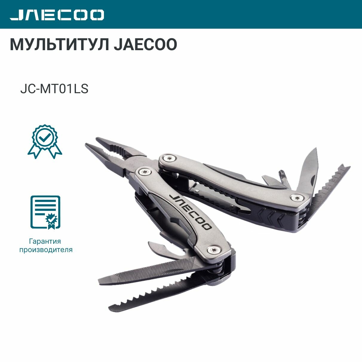 Мультитул JAECOO