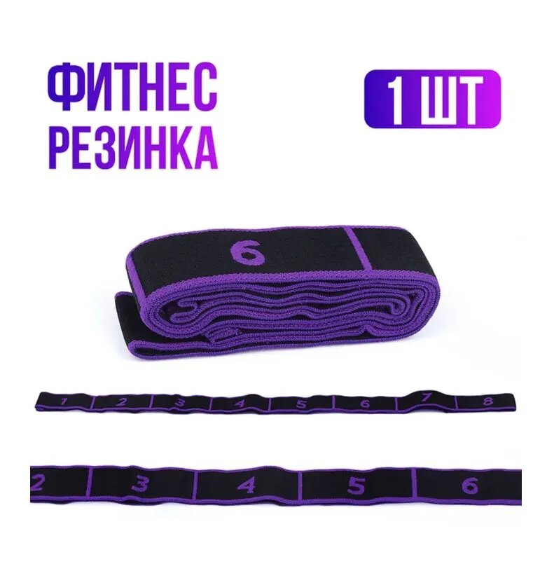 Резинка для растяжки