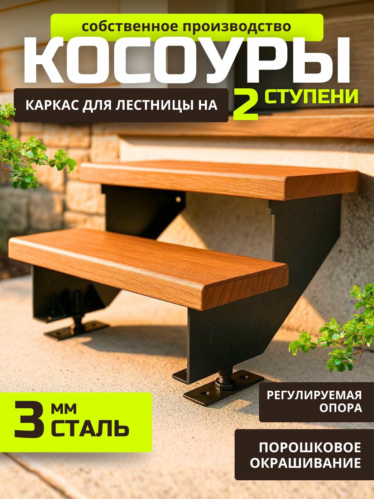 Косоуры для лестницы каркас для крыльца металлические на 2 ступени