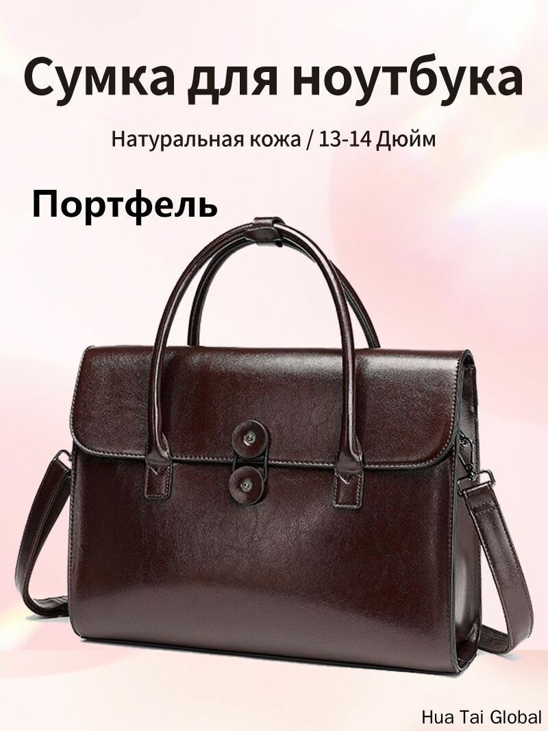 Женский кожаный портфель для ноутбука и документов