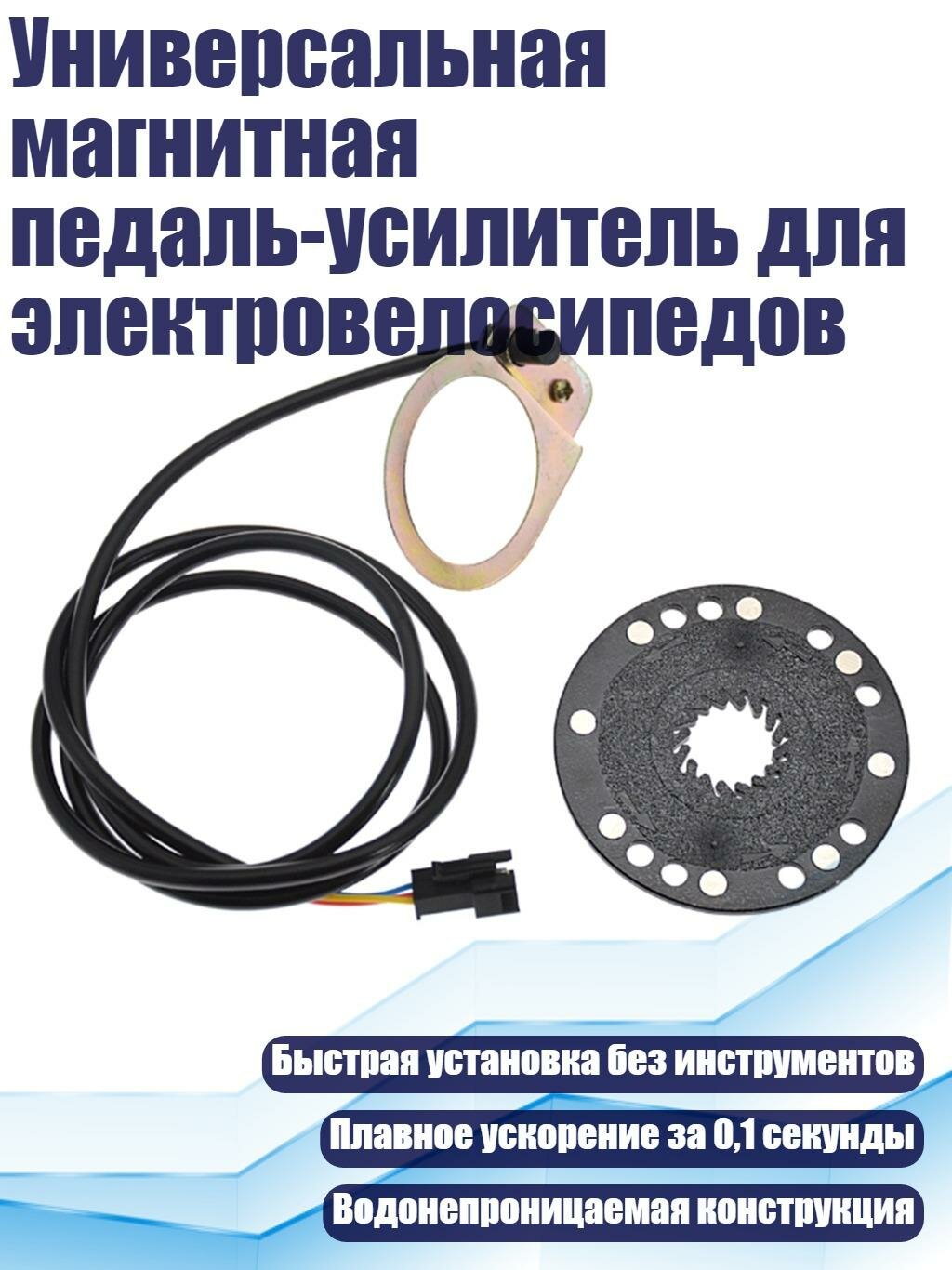Универсальная магнитная педаль-усилитель для электровелосипедов, 8 магнит