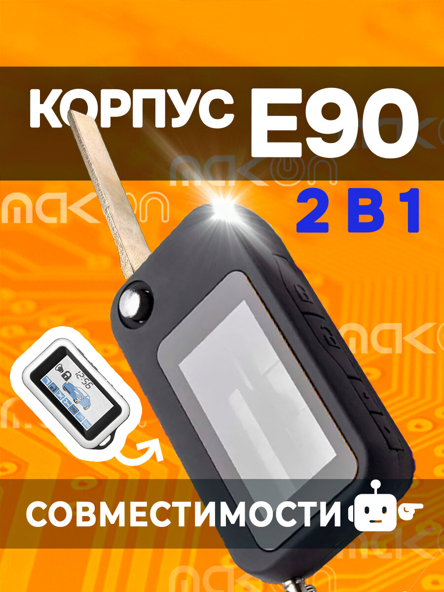 Корпус E90 брелка 2 в 1 штатный ключ сигнализации старлайн + NFLH Е90 E90s E91 E93 E95 Е60 E97 starline