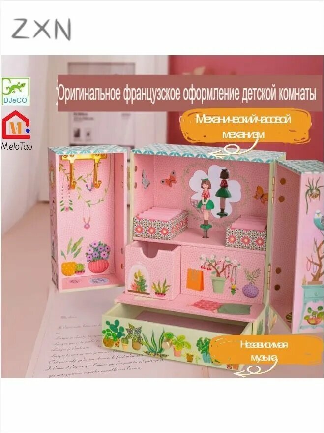 Музыкальная шкатулка DJECO "Таинственный сад" с мелодией Вебера, деревянная, французский дизайн волшебный подарок для девочек