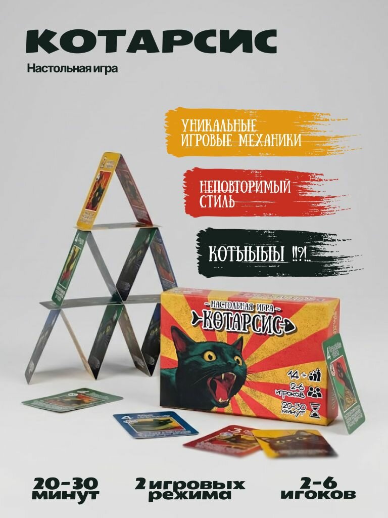 Игра "Котарсис", дорожная, карточная, 2-6 игроков, коралловая — фото 1