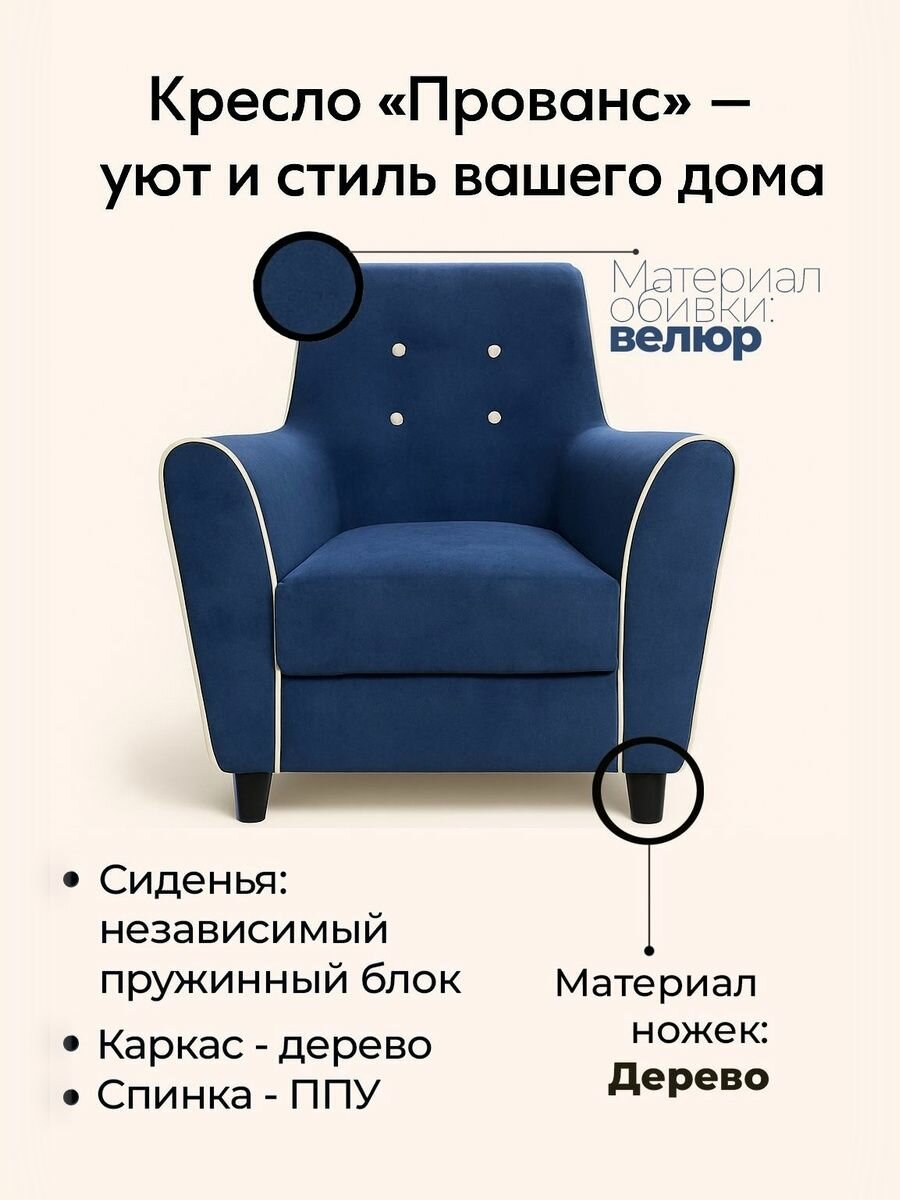 Прованс кресло — фото 1