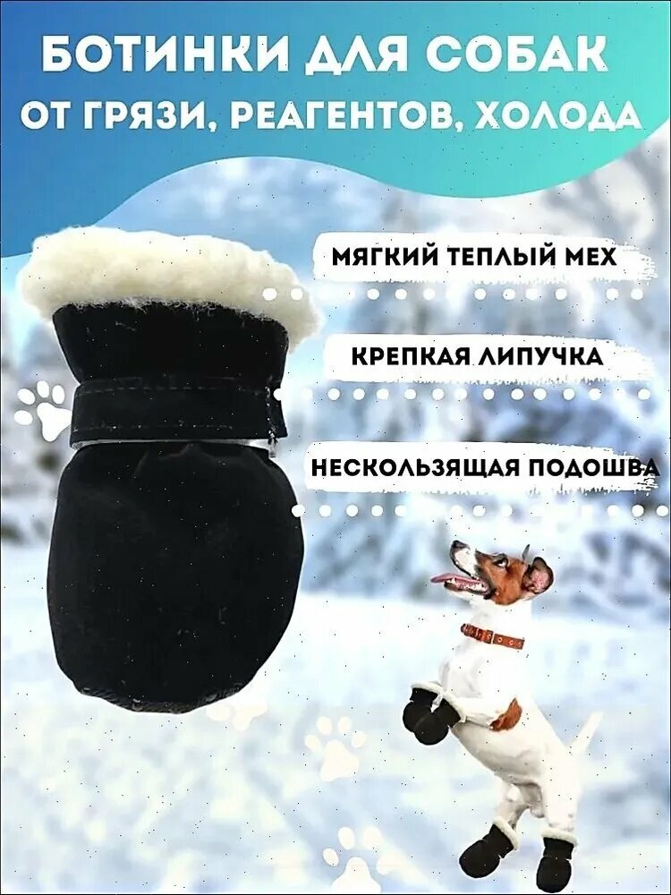 Обувь для собак средних и мелких пород, ботинки для собак зимние, сапоги для животных
