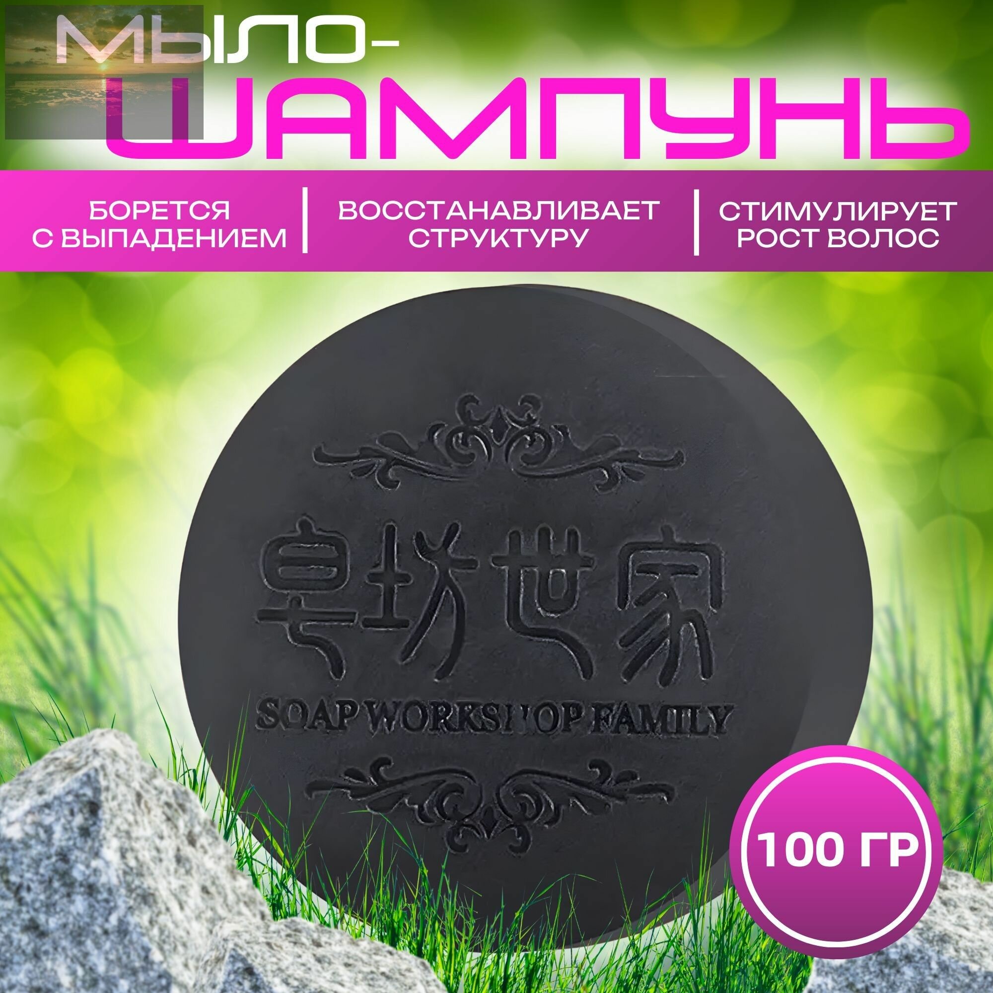 Мыло шампунь от выпадения и для лечения волос, Твердый шампунь, Черное мыло натуральное лечебное