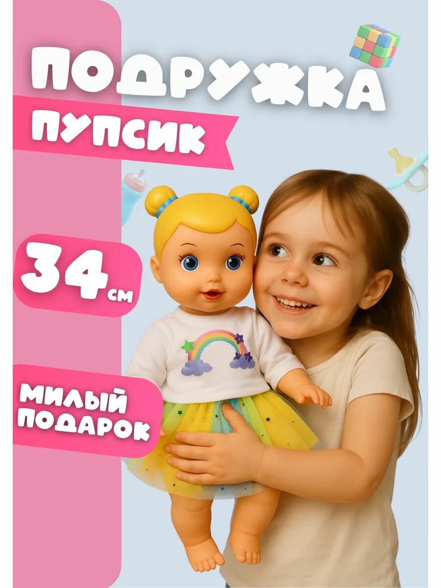 Кукла-пупс с аксессуарами / кукла для девочки, 34 см, Bambina Bebe