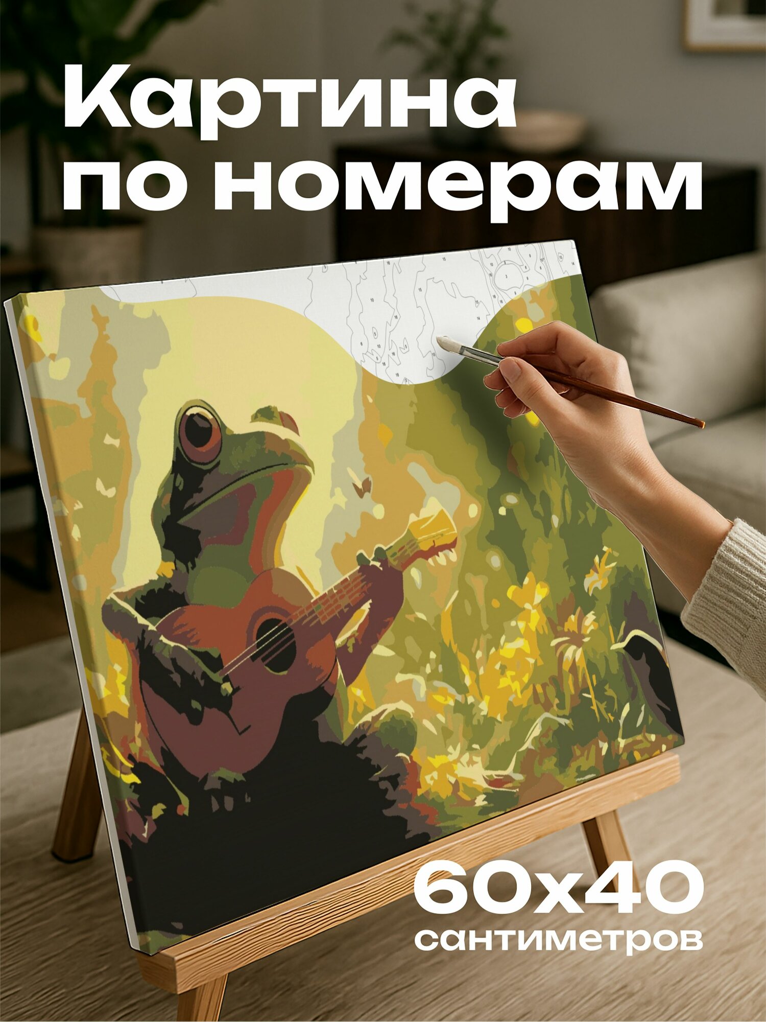 Картина по номерам 60x40 см, лягушка, гитара, лесная поляна, флора, фауна, солнечный свет, сказочное сияние