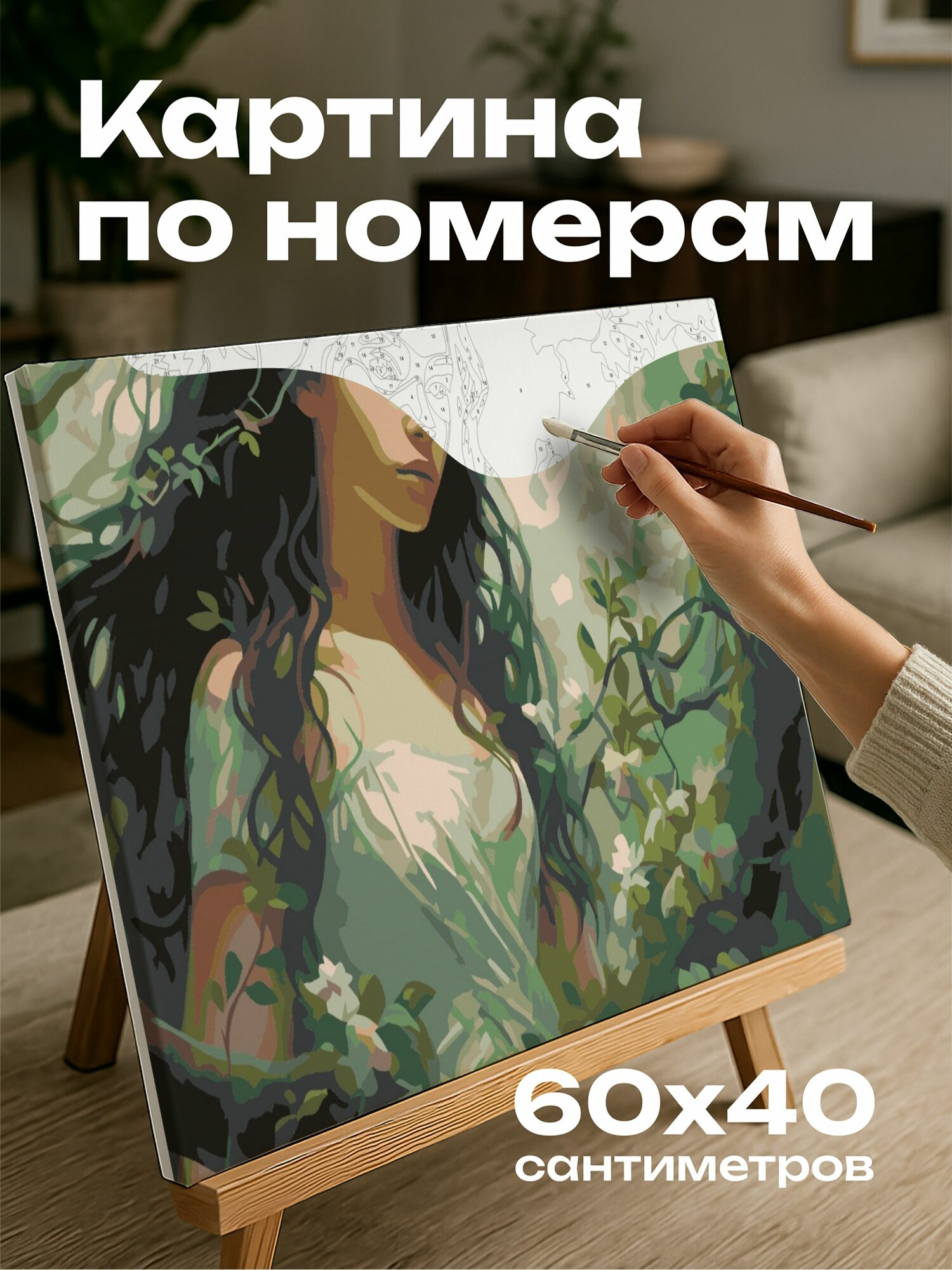 Картина по номерам 60x40 см, картина маслом, молодая девушка, грациозная фигура, виноградные лозы, цветы сада, рост
