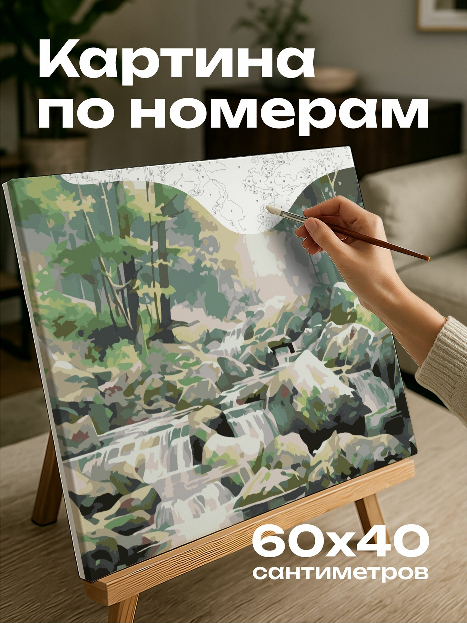 Картина по номерам 60x40 см, акварельная иллюстрация, лесной ручей, ласковая вода, стекающий каскад, гладкие камни
