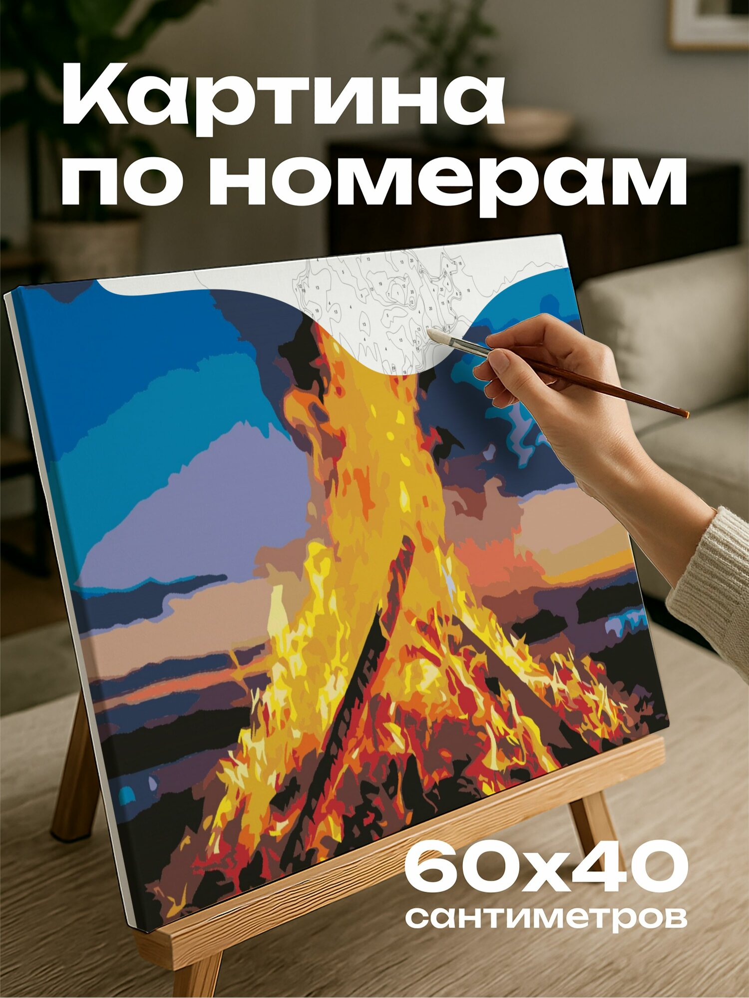 Картина по номерам 60x40 см, пламя, костер, сумерки, оранжевый, золотистый, ночное небо, свечение, огонь, стихия, сила