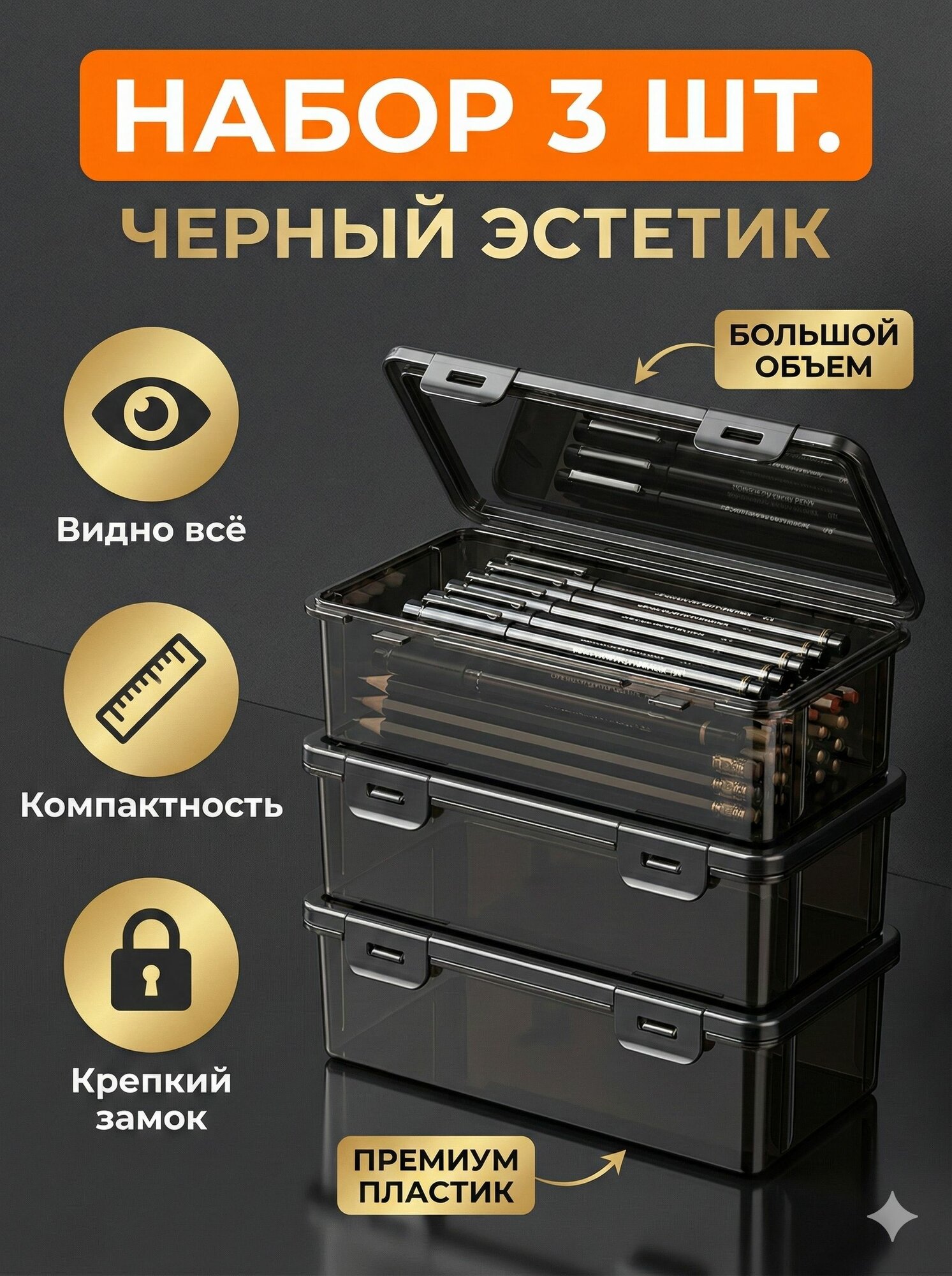 Большая емкость, Прозрачная коробка для карандашей,3 шт, Прочный, пылезащитный, с крышкой, Материал из АБС-пластика, Используется для хранения ручек