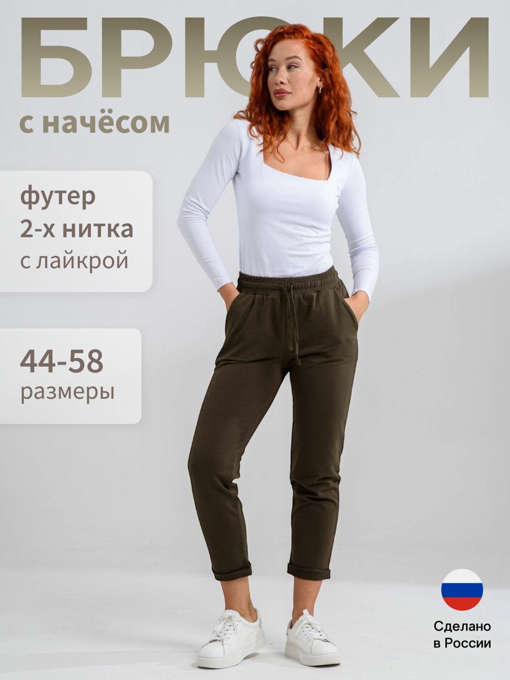 Брюки классические