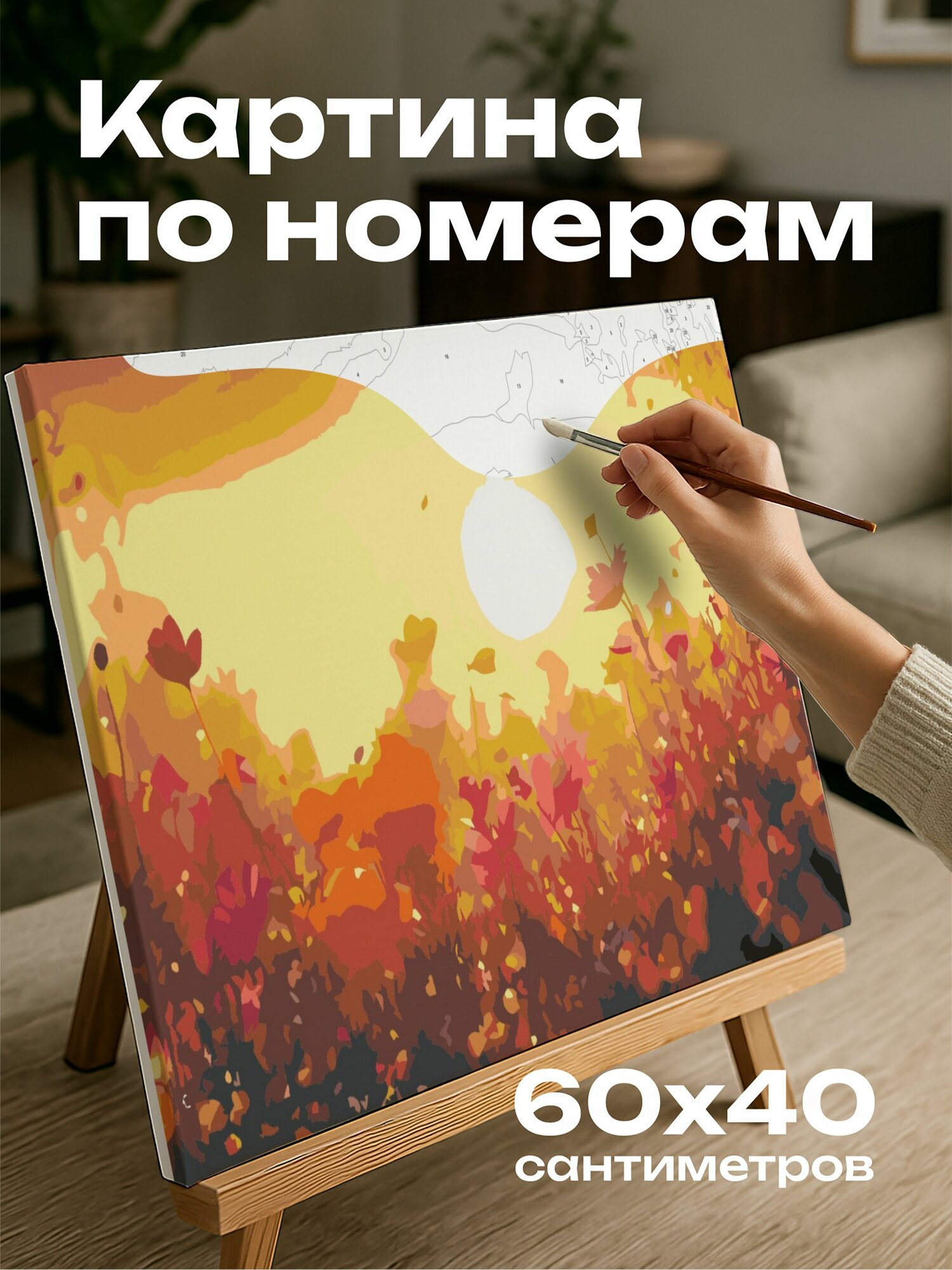 Картина по номерам 60x40 см, Закат, поле, цветы, теплые тонов, золотистые оттенки, естественная красота, пейзаж