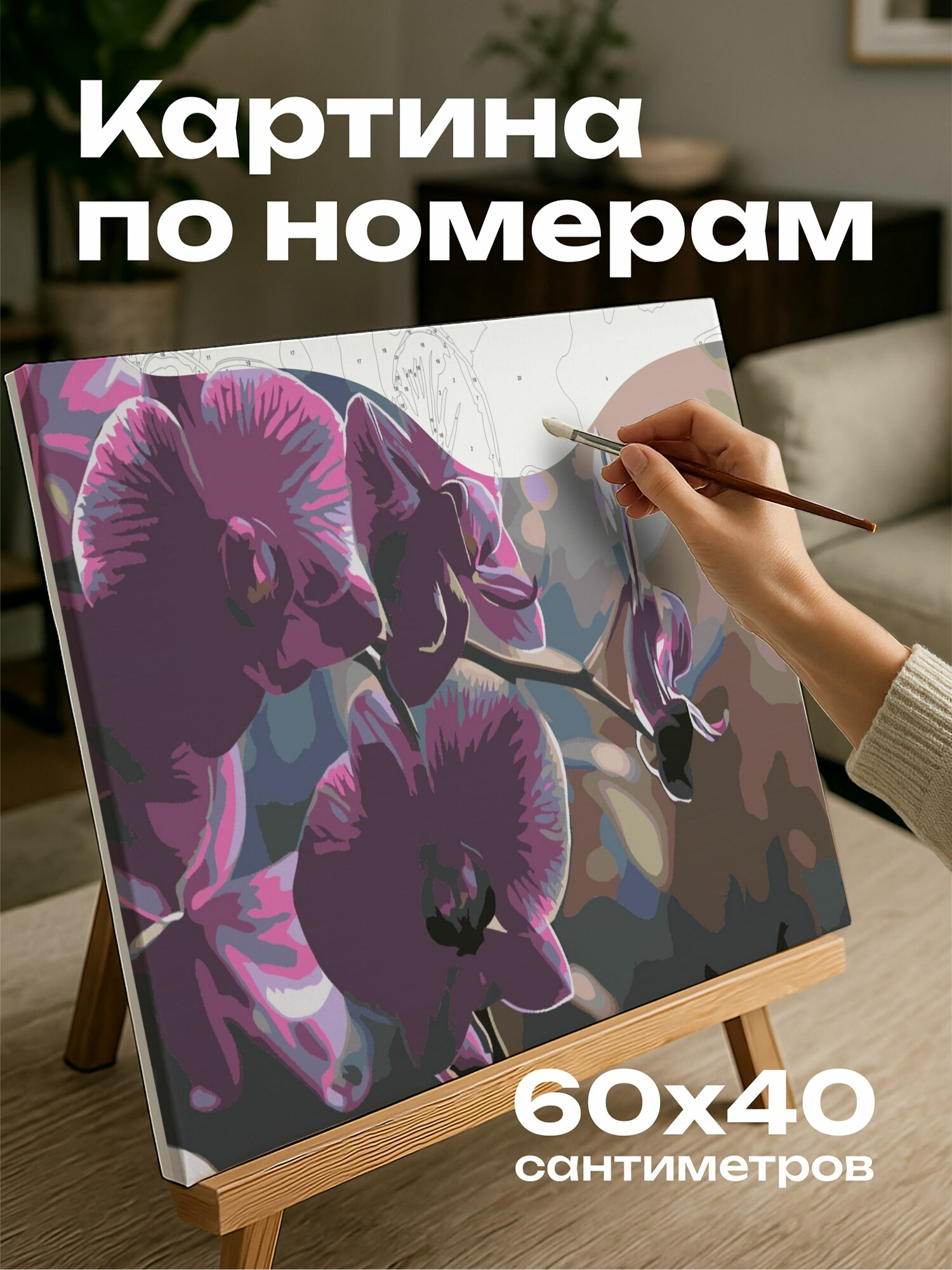 Картина по номерам 60x40 см, Орхидея, фиолетовая, цветок, лепестки, зеленая листва, природа, элегантность, детали, f, 1