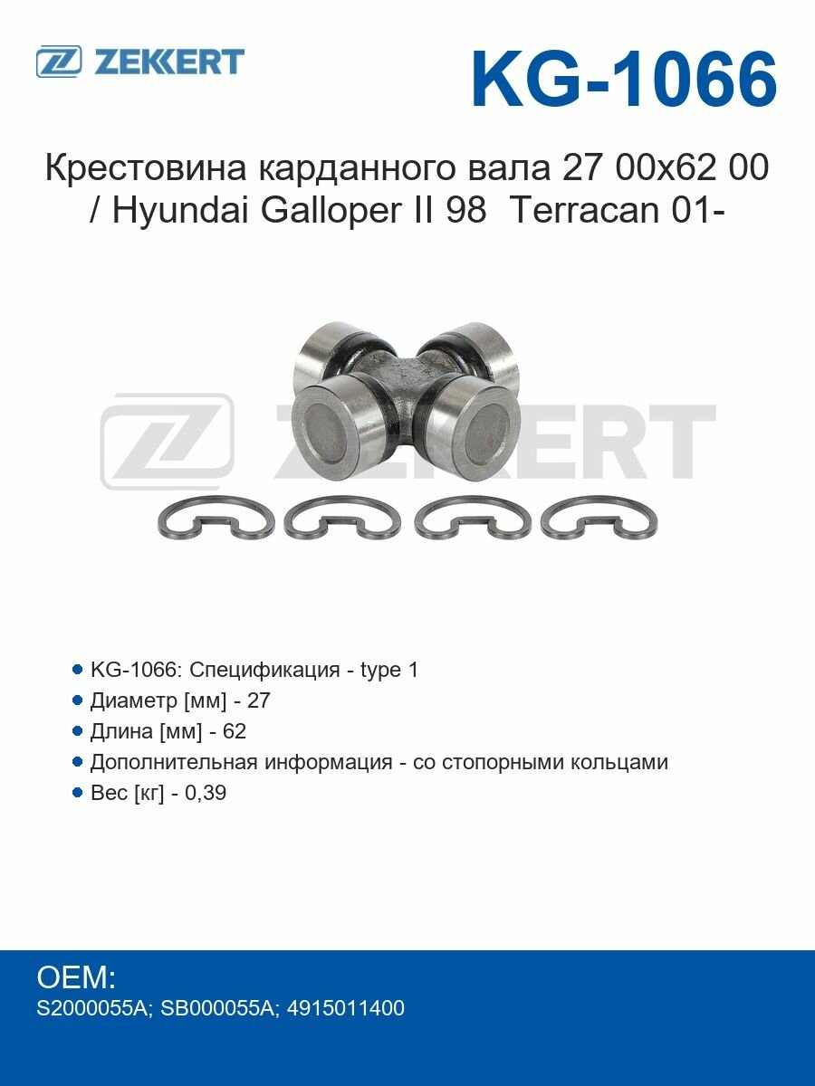 Крестовина карданного вала Hyundai Galloper II 98 Terracan 01-