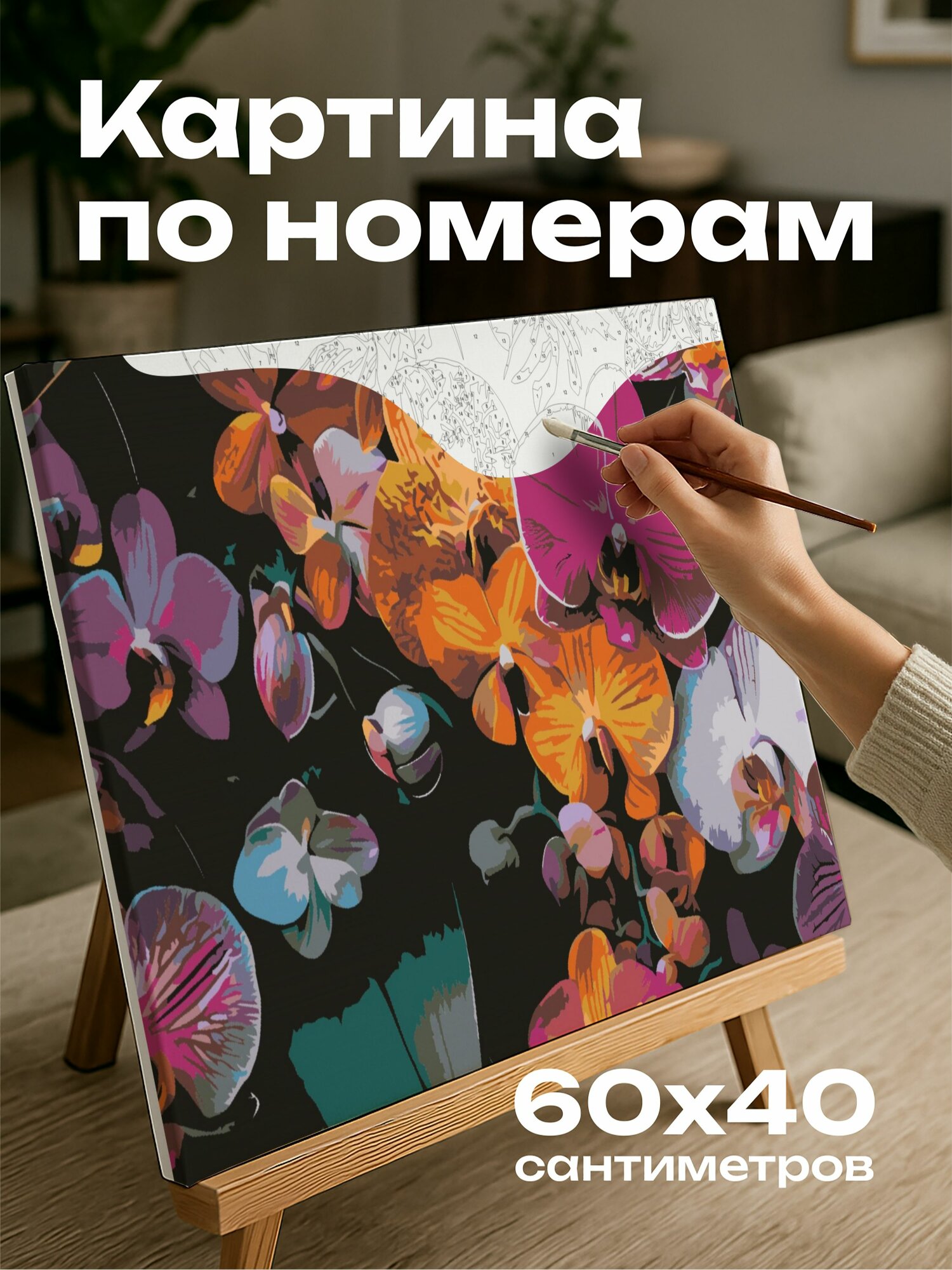 Картина по номерам 60x40 см, Орхидеи, сад, цветы, разнообразие, яркие цвета, узоры, мастерство природы, нежная красота