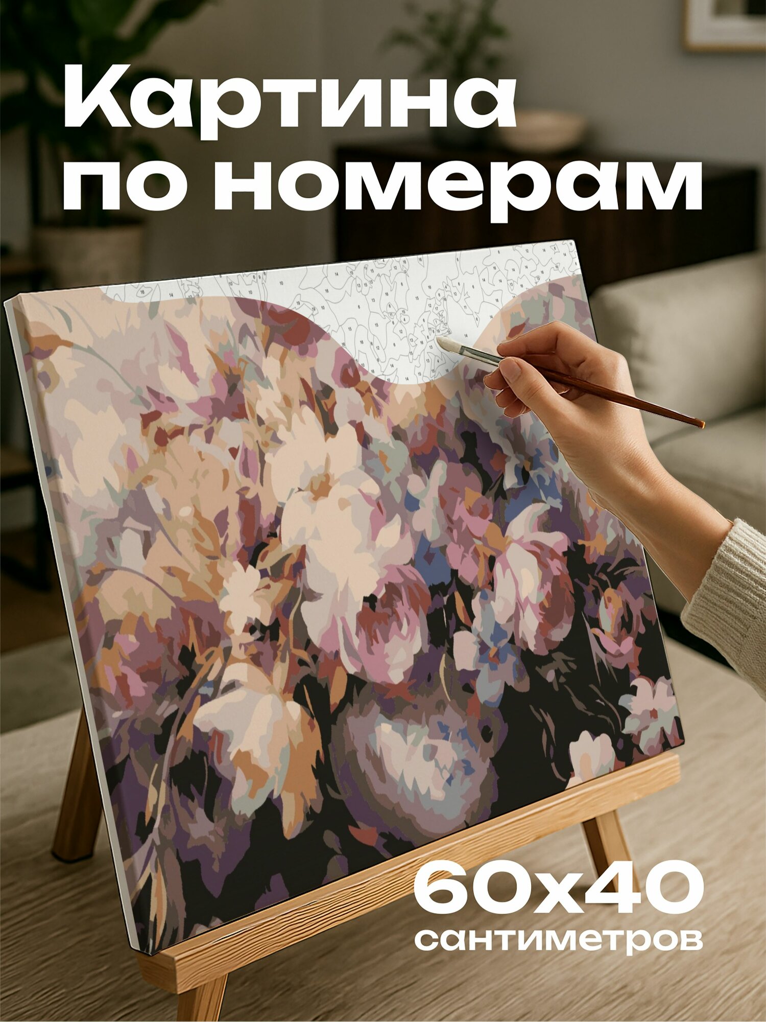 Картина по номерам 60x40 см, акриловая картина, цветочный уголок, пионы, ирисы, лилии, ваза, текстура лепестков