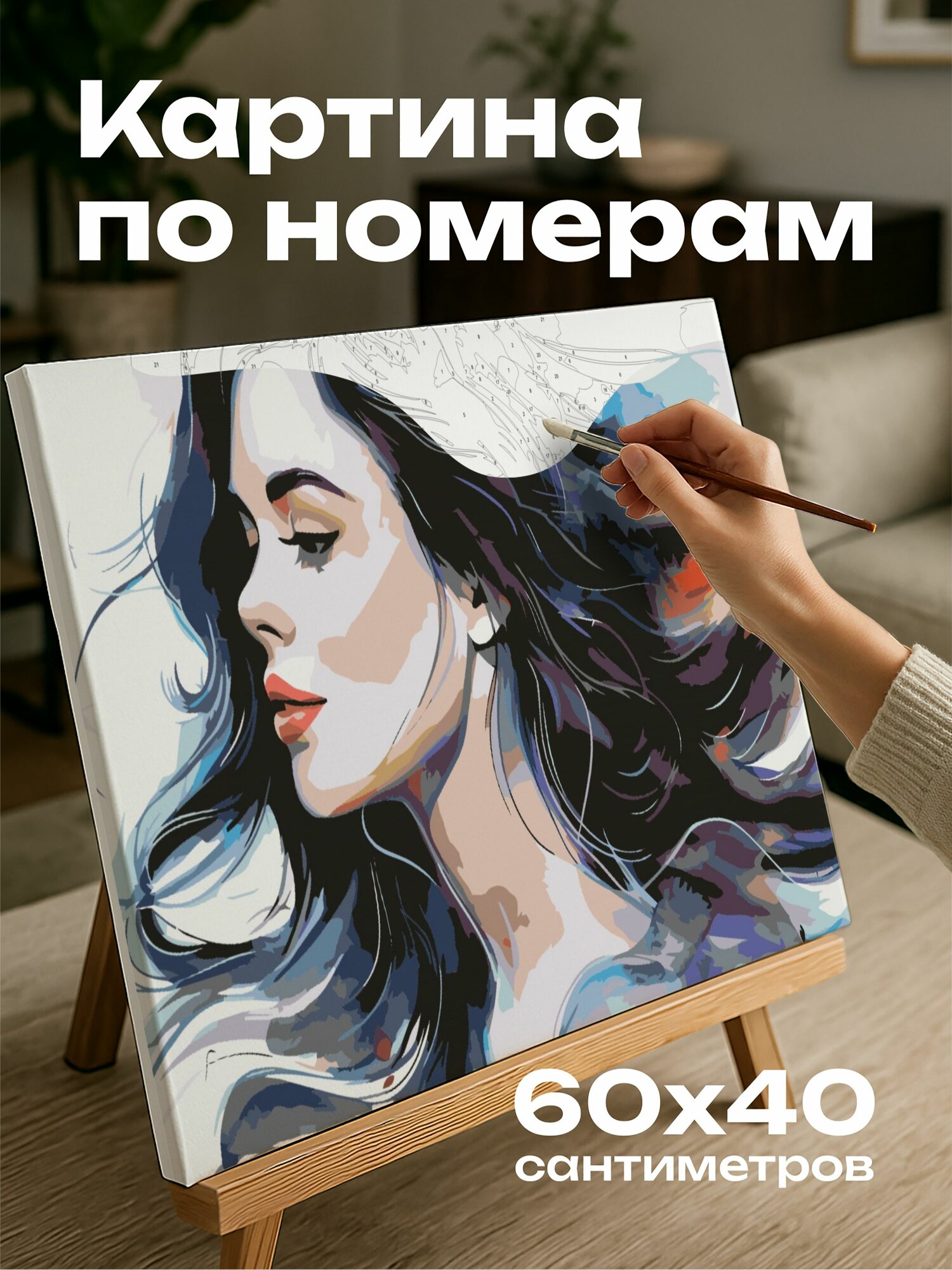 Картина по номерам 60x40 см, акварель, иллюстрация, женщина, прическа, волосы, волны, лицо, мазки кисти, движение