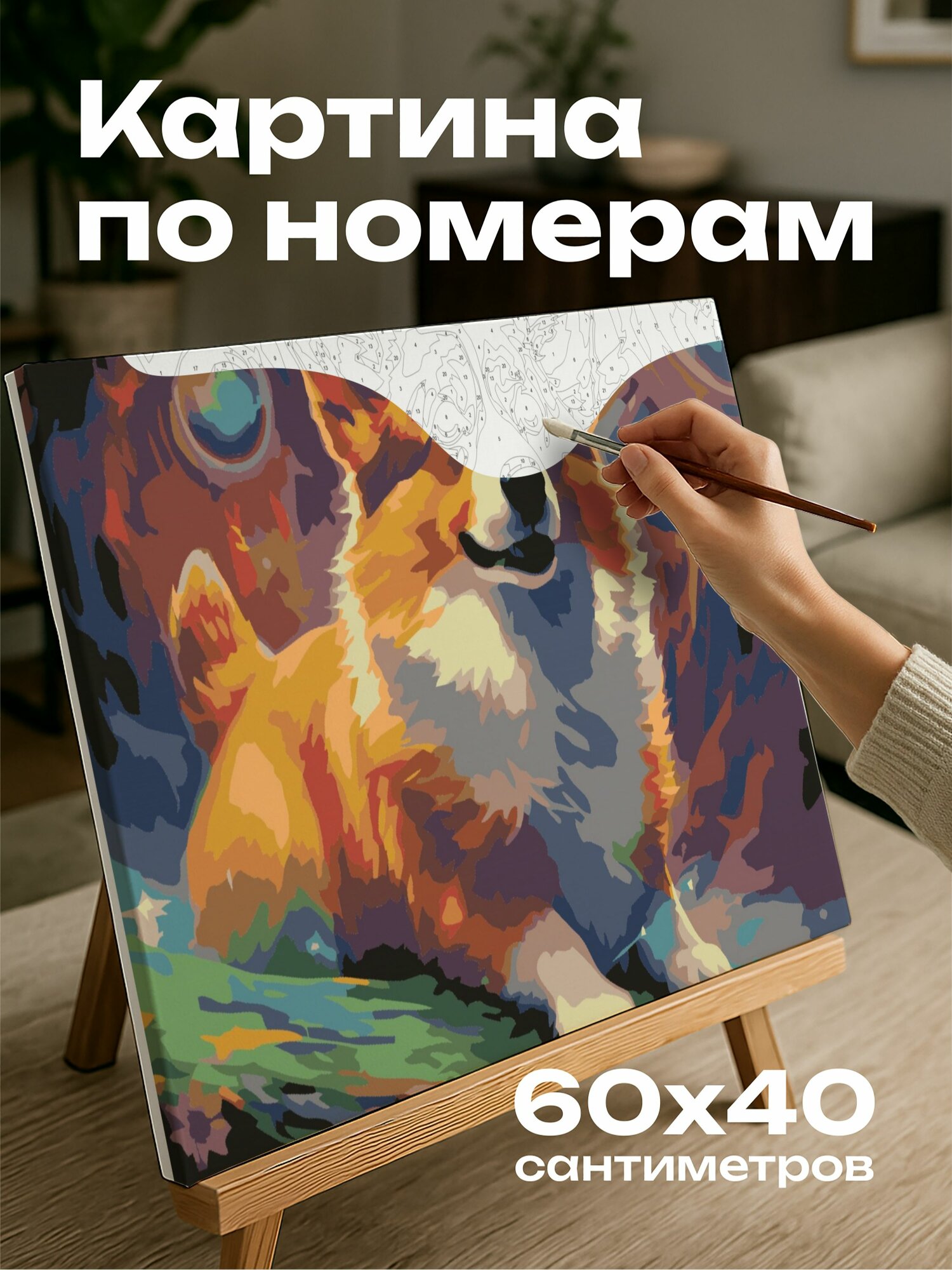 Картина по номерам 60x40 см, картина, масло, корги, магическая сила, краски, мистические символы, аура, удивление