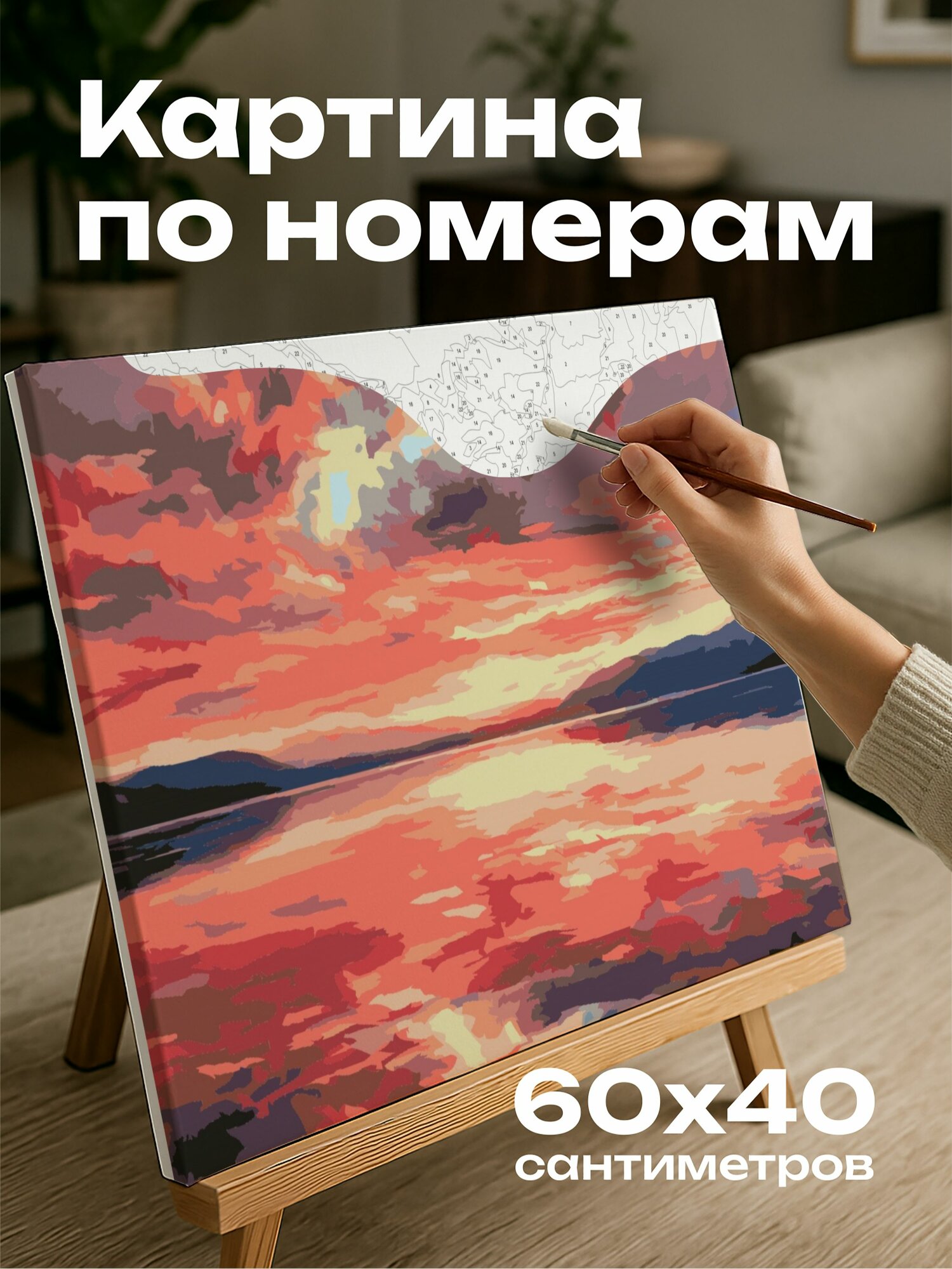 Картина по номерам 60x40 см, Восход солнца, озеро, масляная картина, отражение неба в воде, яркие краски, чудо