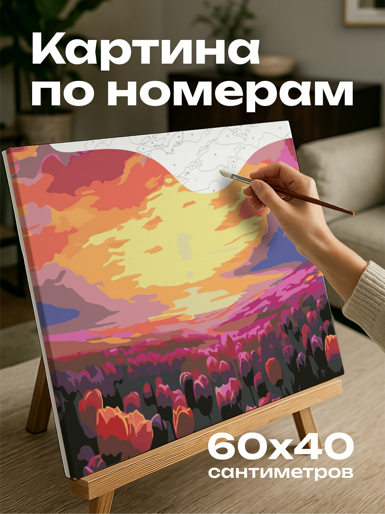 Картина по номерам 60x40 см, картина, цифровая, поле тюльпанов, закат, небо, огненный оранжевый, розовый, фиолетовый