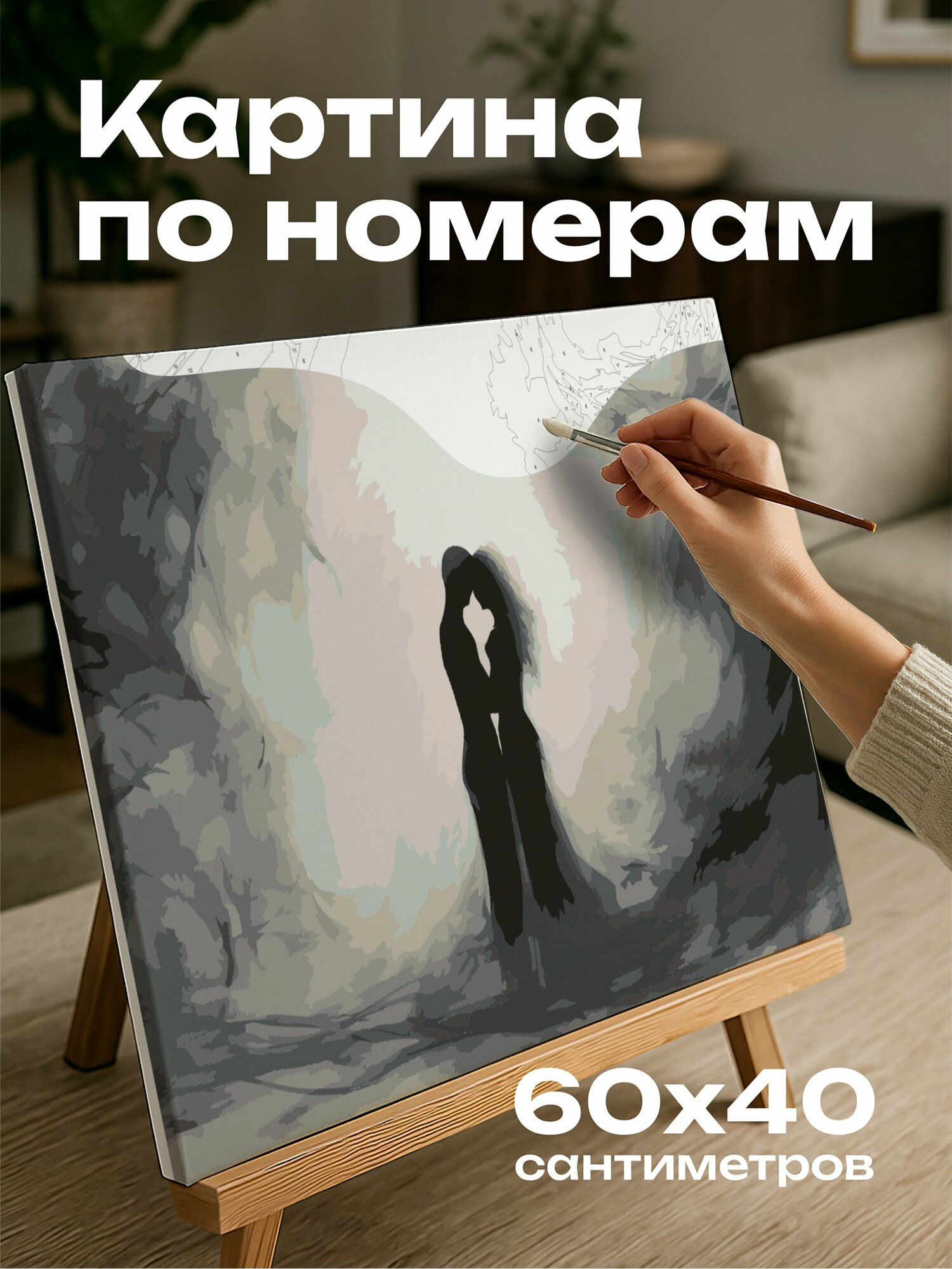 Картина по номерам 60x40 см, набросок углем, связь душ, фигуры, объятия, силуэты, символизм, родственные души