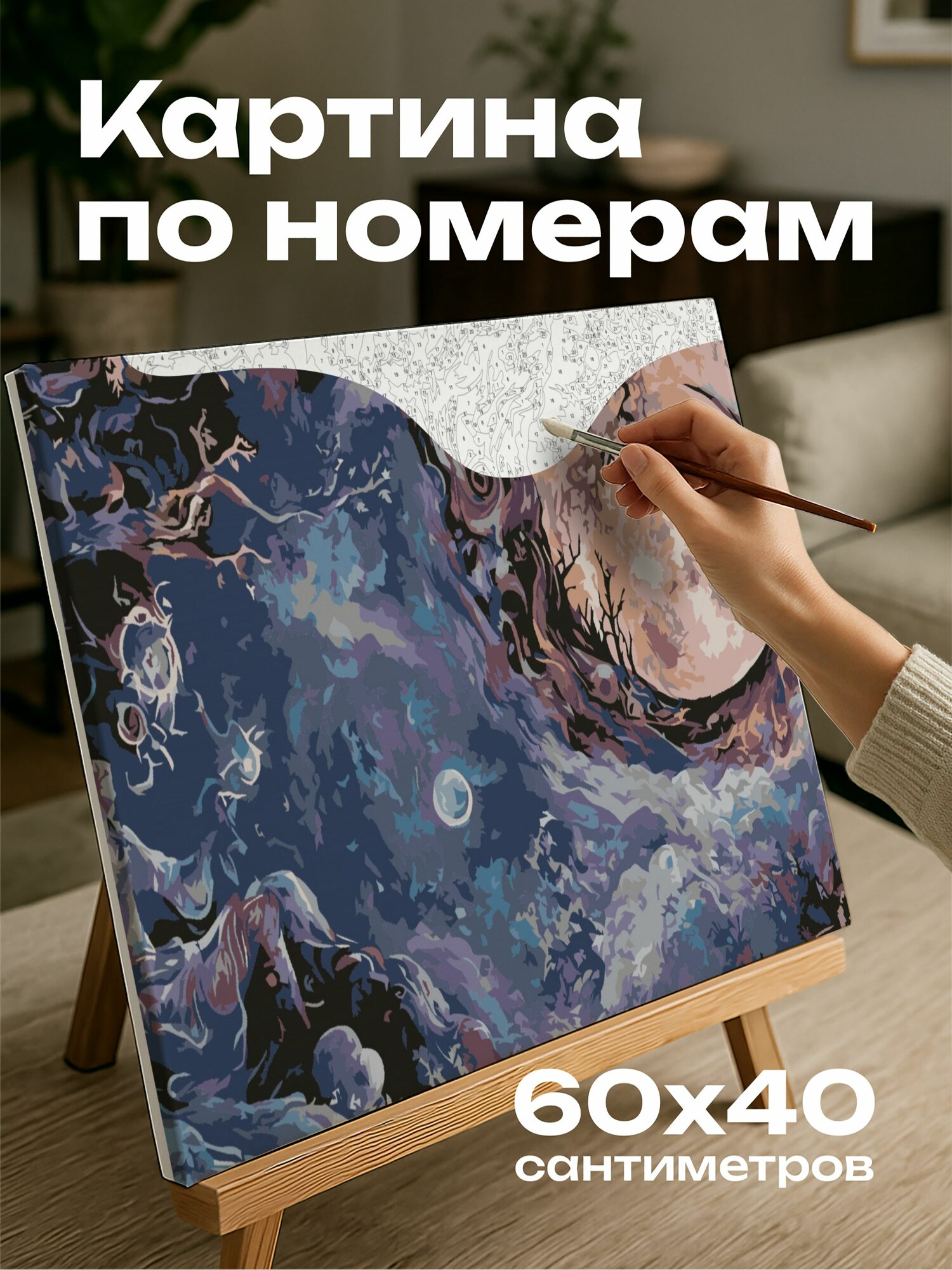 Картина по номерам 60x40 см, мистический, чародей, магические энергии, лунный свет, лесная поляна, яркие оттенки