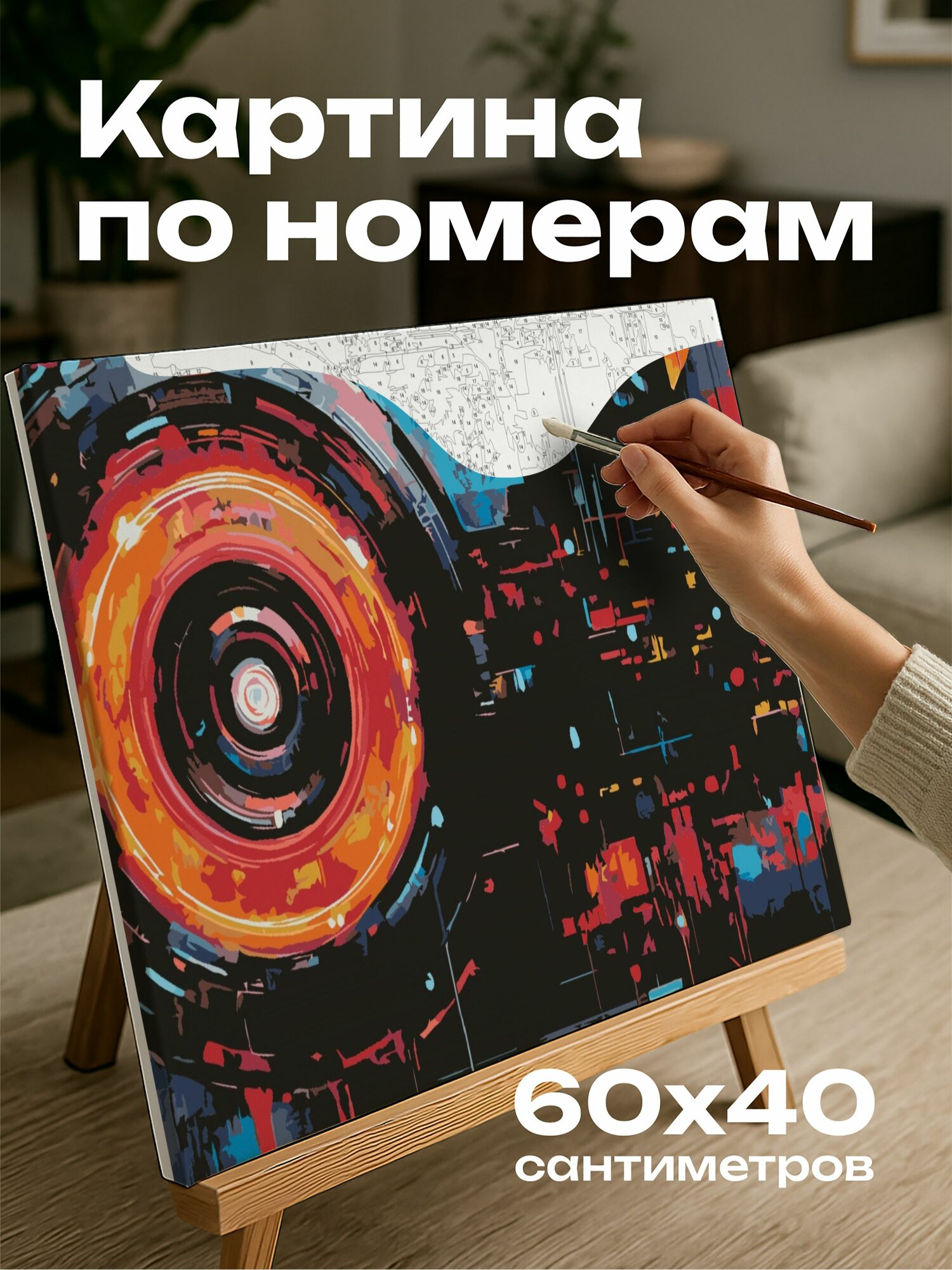 Картина по номерам 60x40 см, техно, металлическая фольга, неоновые краски, светодиодная подсветка