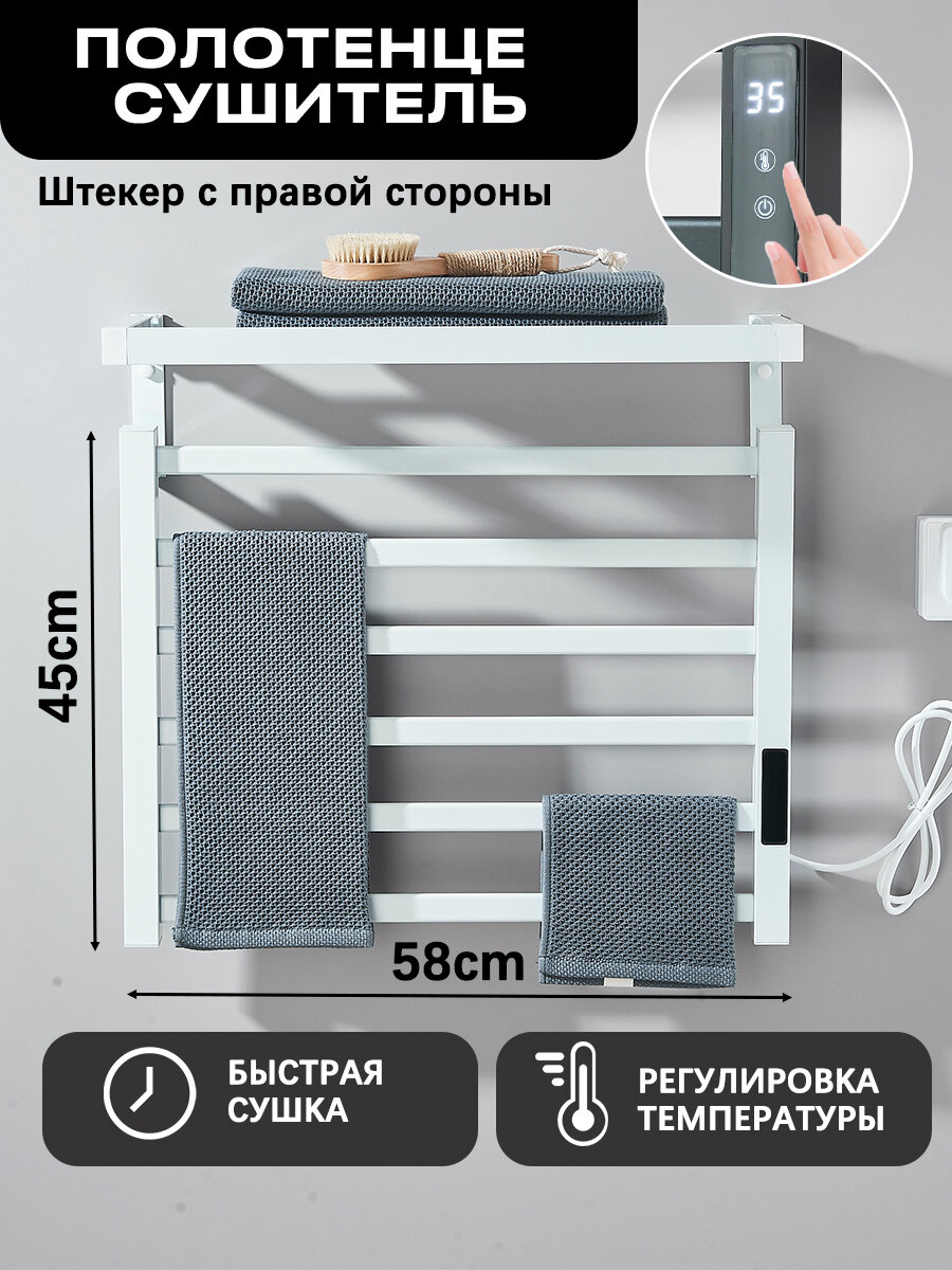 Полотенцесушитель OUOUFAUCET, электрический, с термостатом и таймером, белая