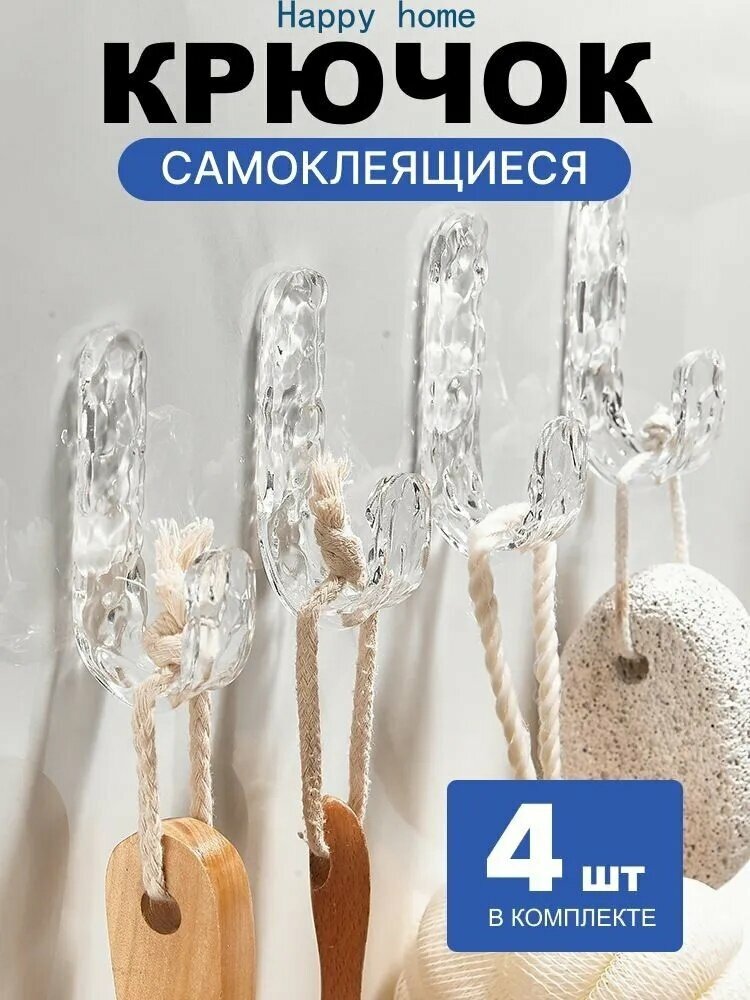 Крючки самоклеющиеся прозрачные для ванной 4 шт, для полотенец, для одежды, настенные, Schwarz Haus