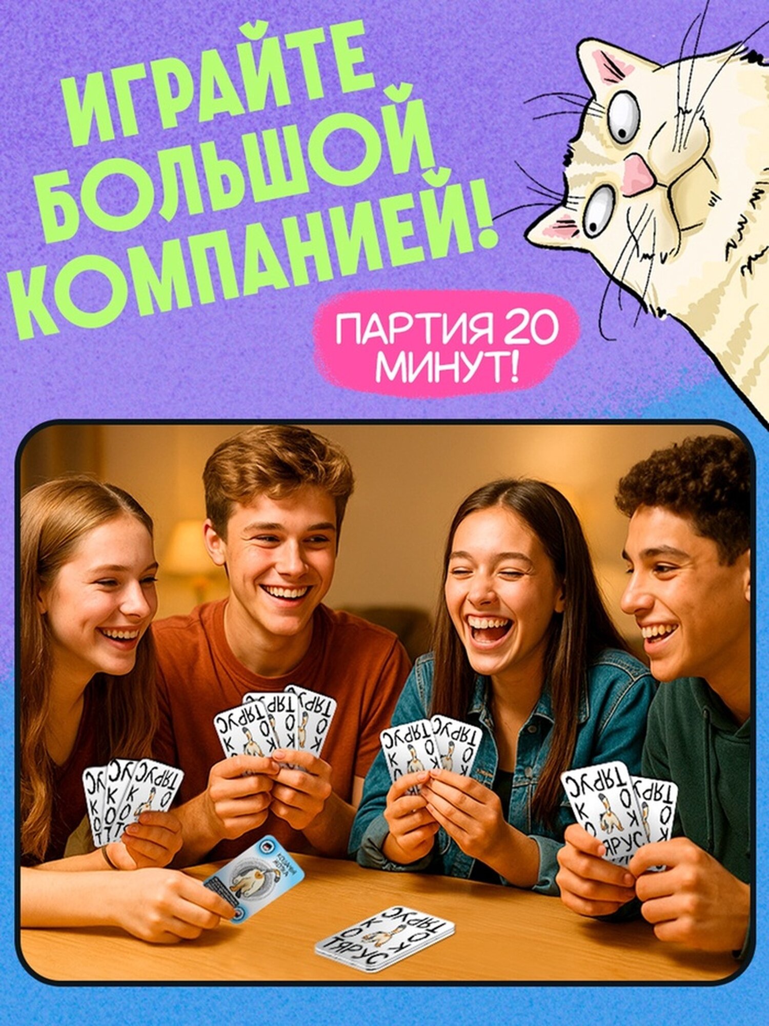 Настольная игра ЛАС играс "Котярус", 10397696, для мальчиков и девочек, 14+, 100 элементов — фото 1
