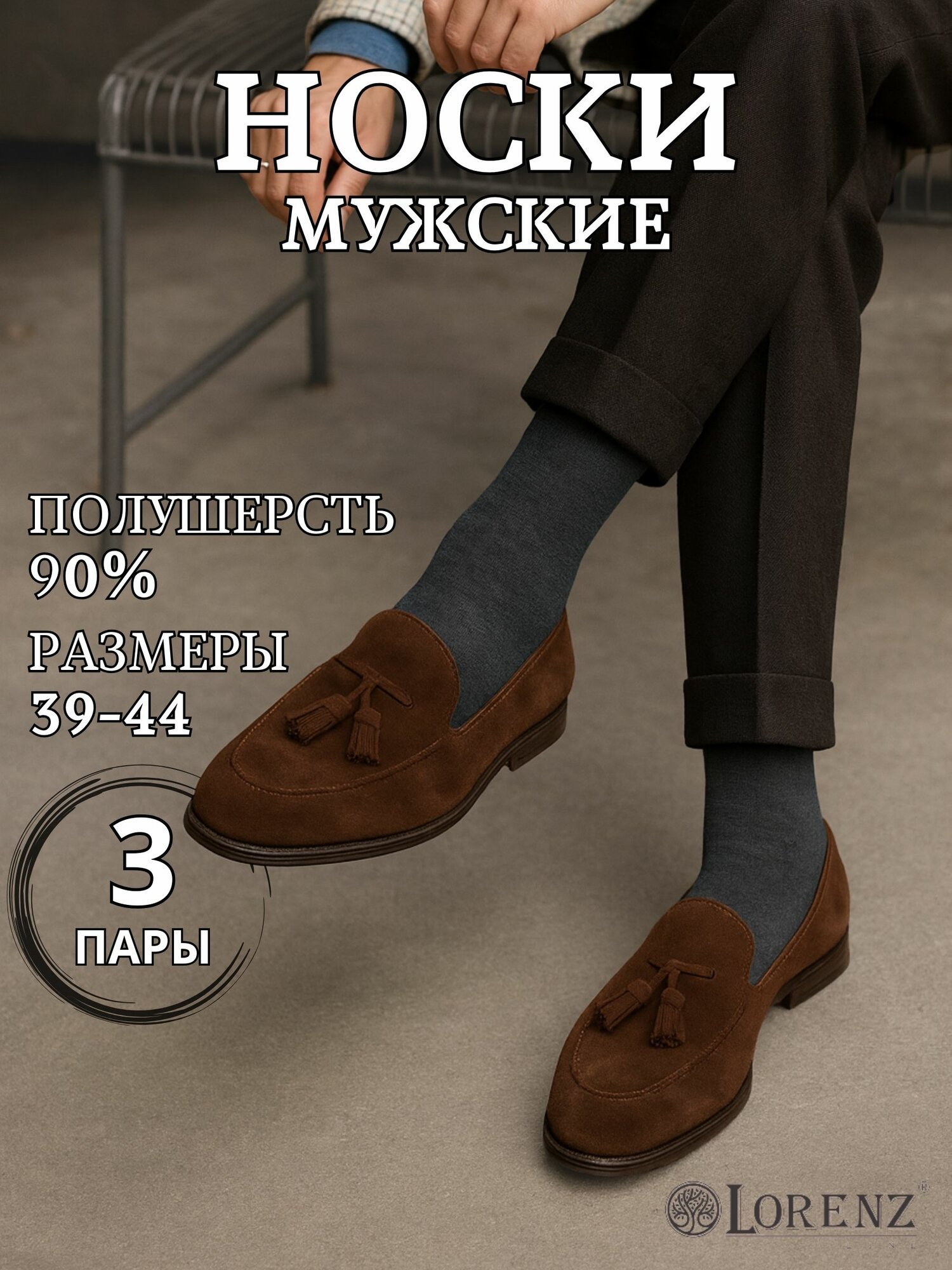 Носки, комплект