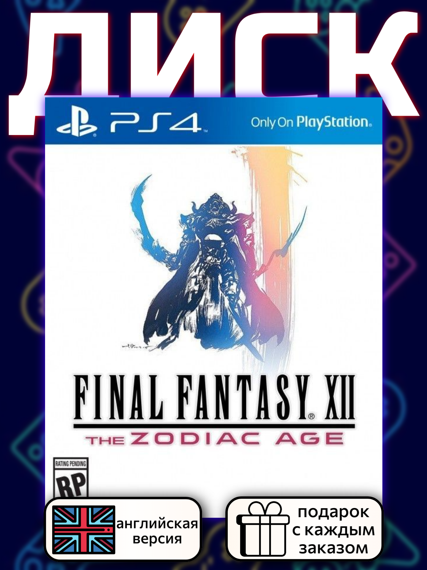 Игра Final Fantasy XII: The Zodiac Age, для PlayStation 4, английская версия