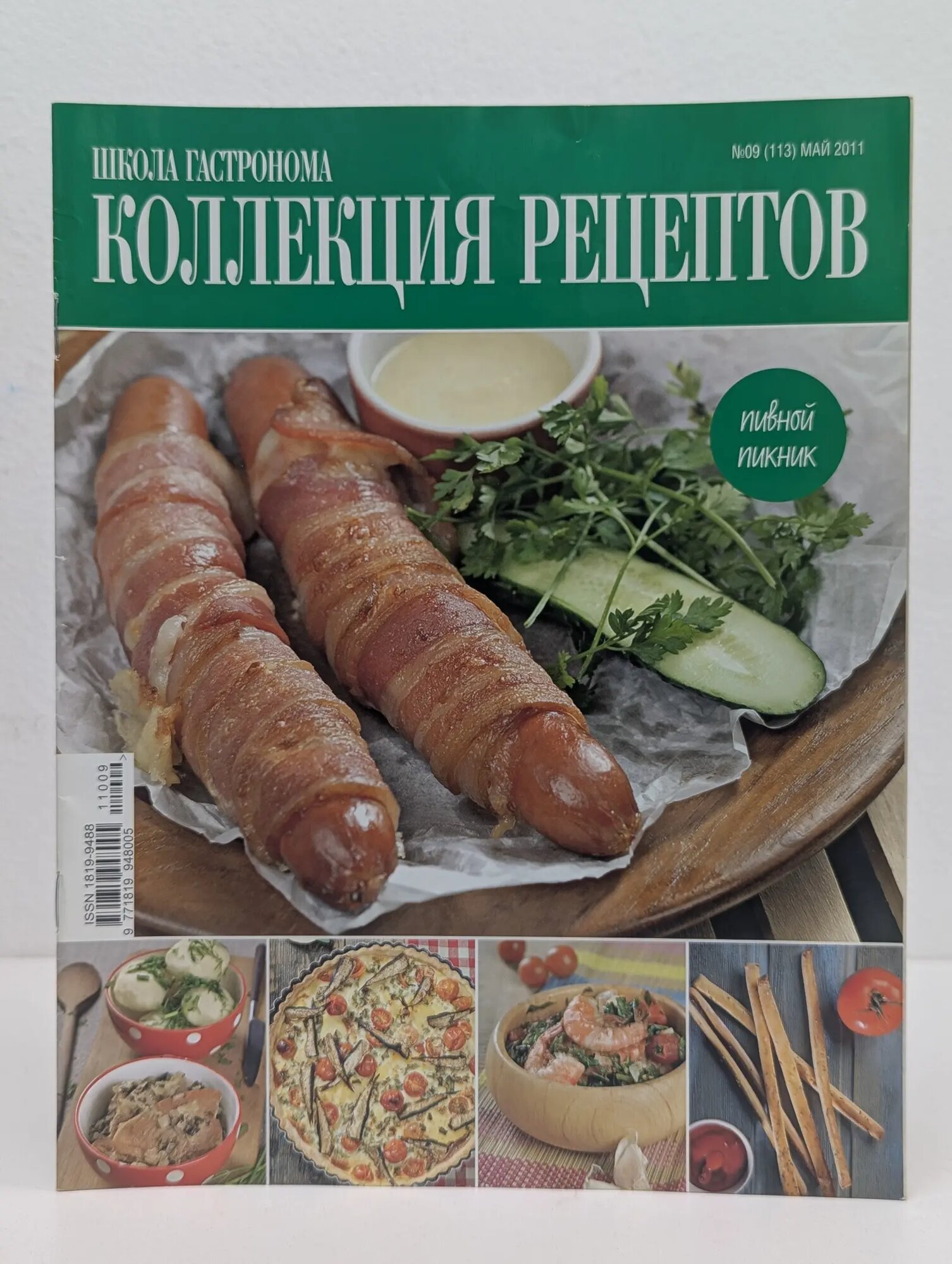 Школа Гастронома. Выпуск № 9/2011 Сборник 2011