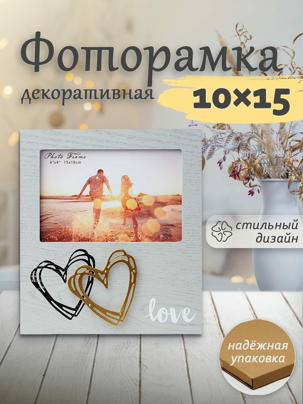 Фоторамка Fotografia "Love" 10x15 см
