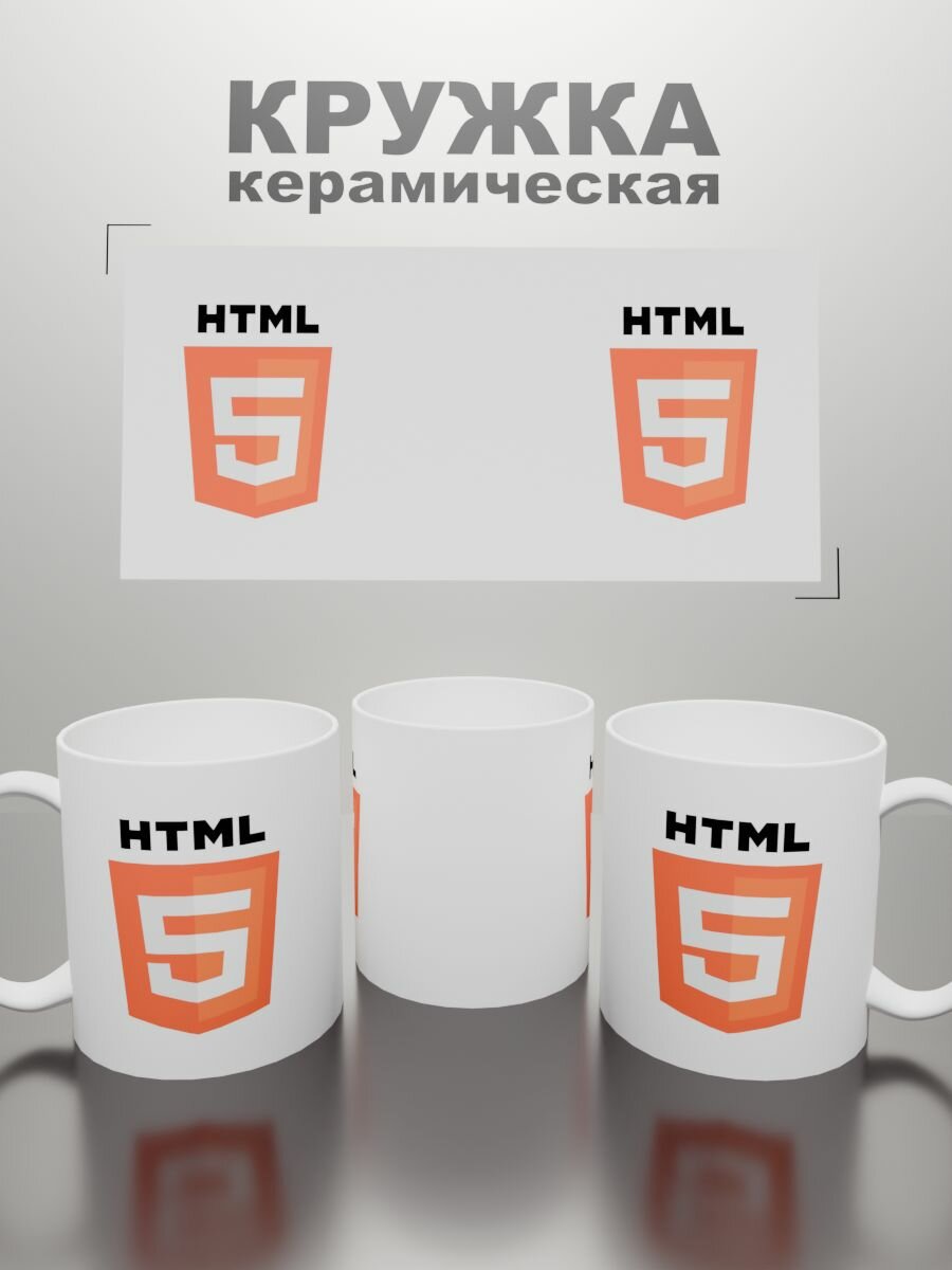 Кружка HTML Программирование