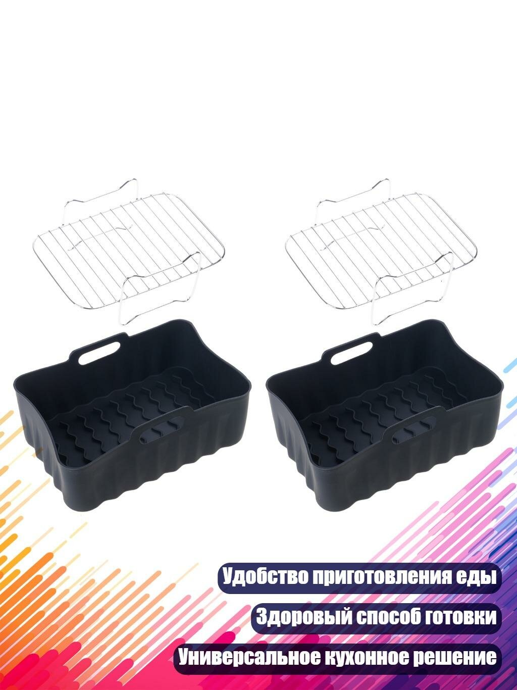 Силиконовая корзина для аэрогриля