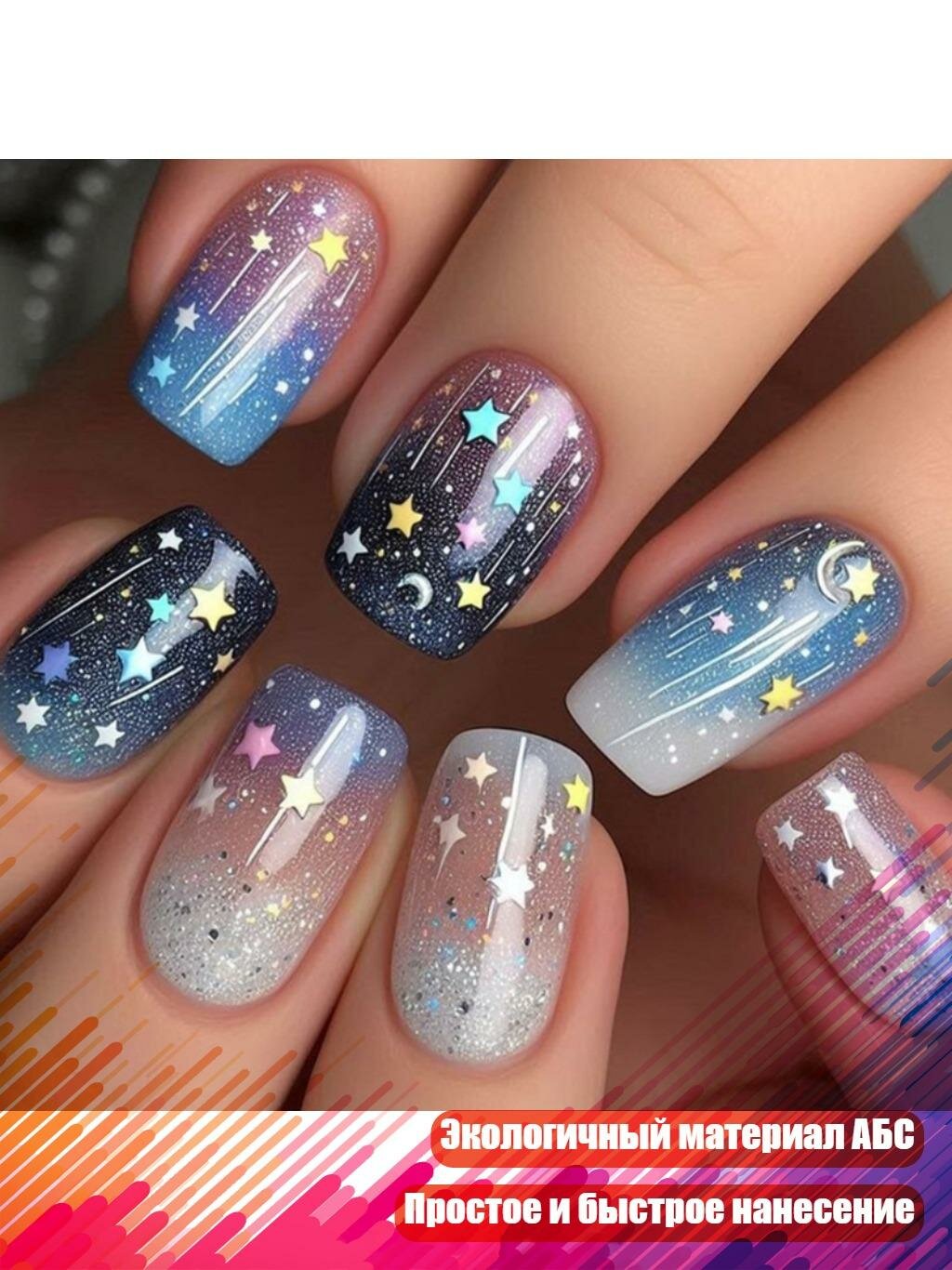 Космические наклейки для ногтей (24 шт.)