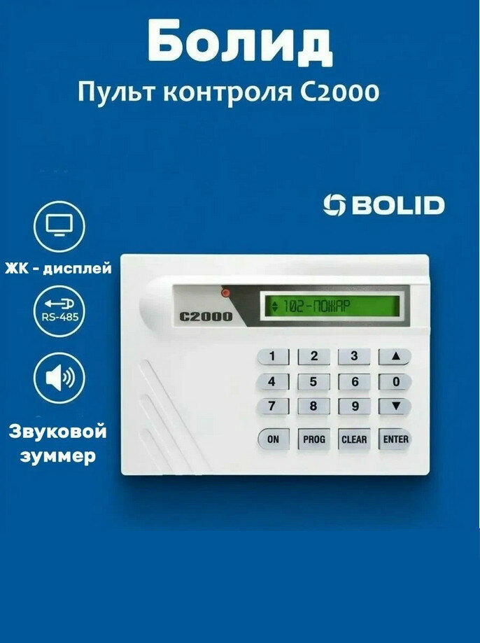 Пульт контроля и управления охранно-пожарный С2000 системы "Орион"