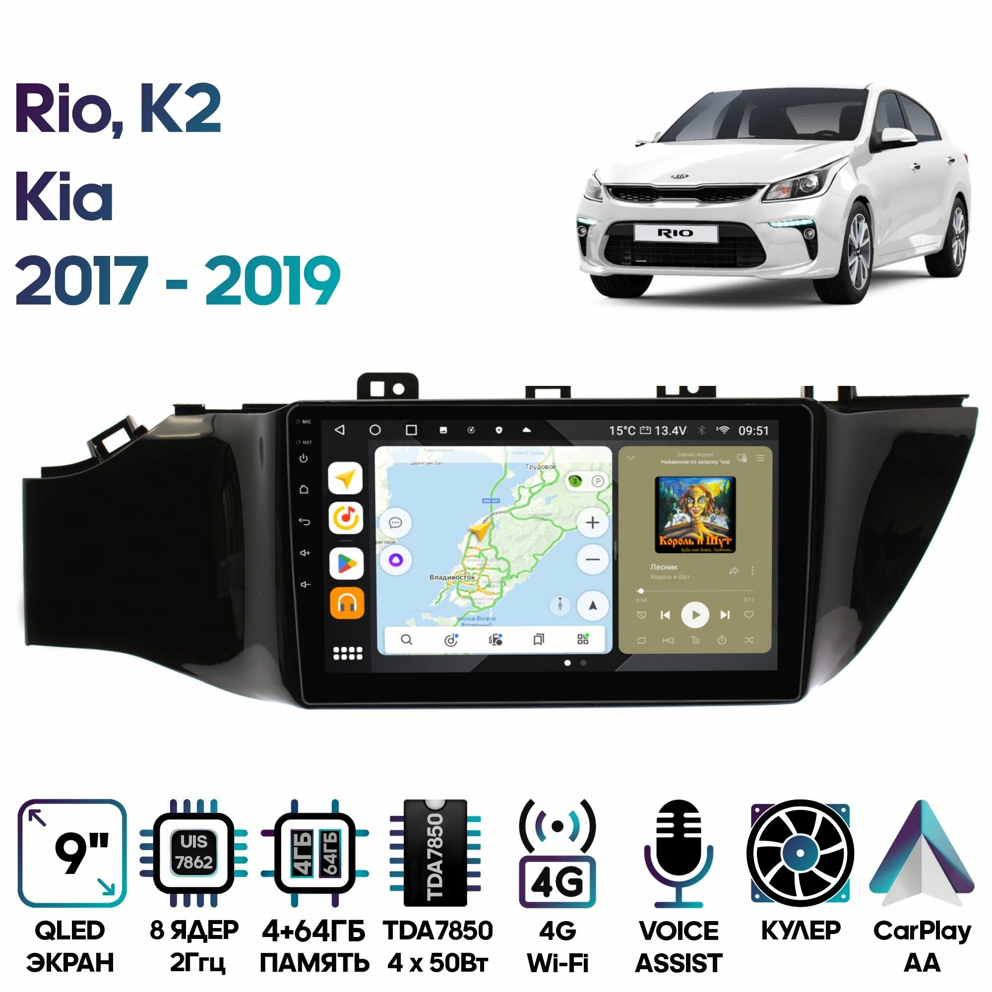 Магнитола Kia Rio, K2 2017 - 2019 / 9 дюймов, 4/64GB, 8 ядер, DSP, 4G, Android 10 / Wide Media