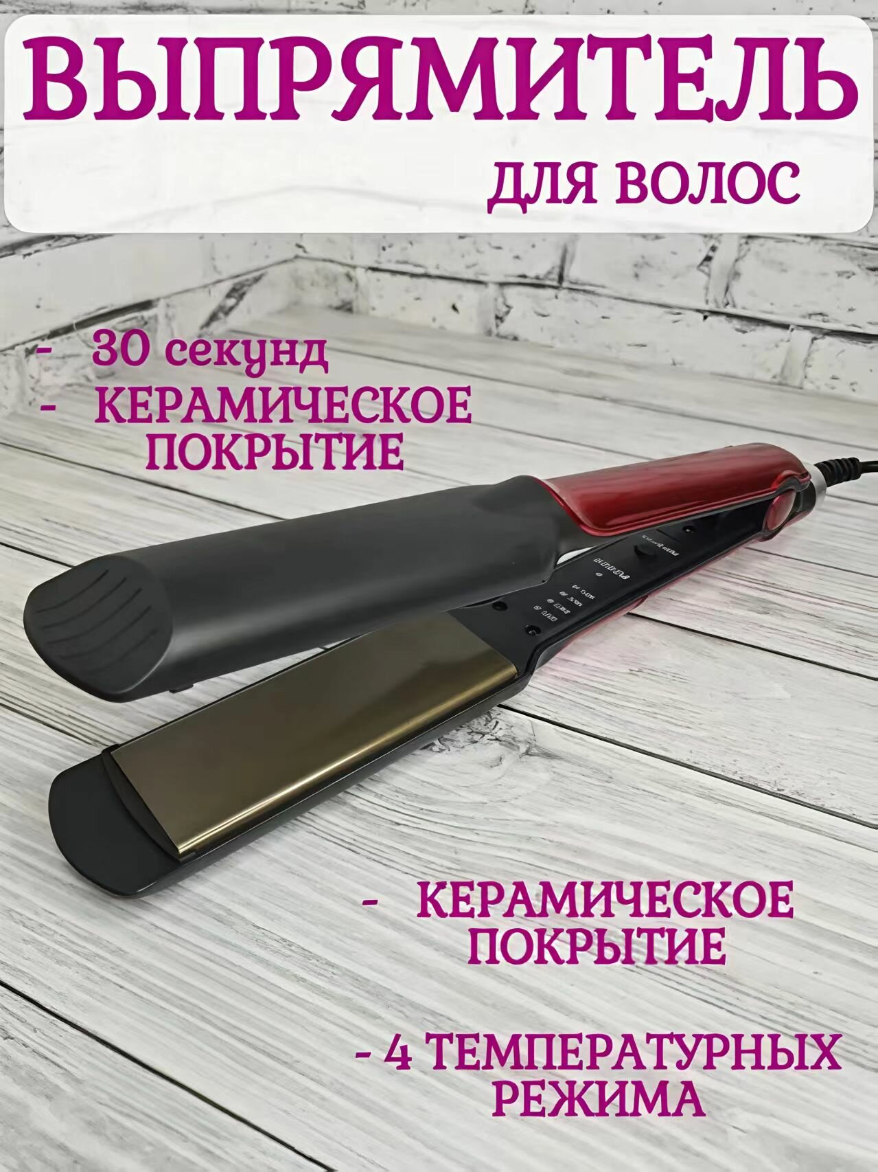 Утюжок для волос, керамический, для выпрямления и завивки, не повреждает волосы, красный/черный