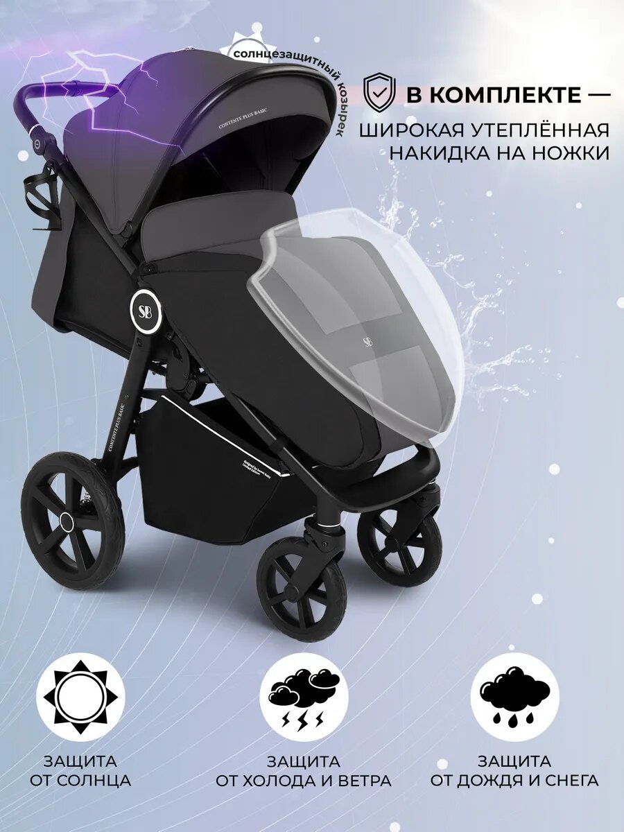 Прогулочная коляска всесезонная Contente Plus Basic, серый — фото 1