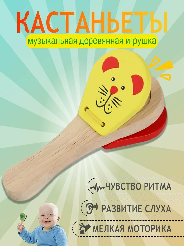 Ударные Инструменты Кастаньеты С Ручками, Детские Развивающие Музыкальные Игрушки Для Раннего Развития.