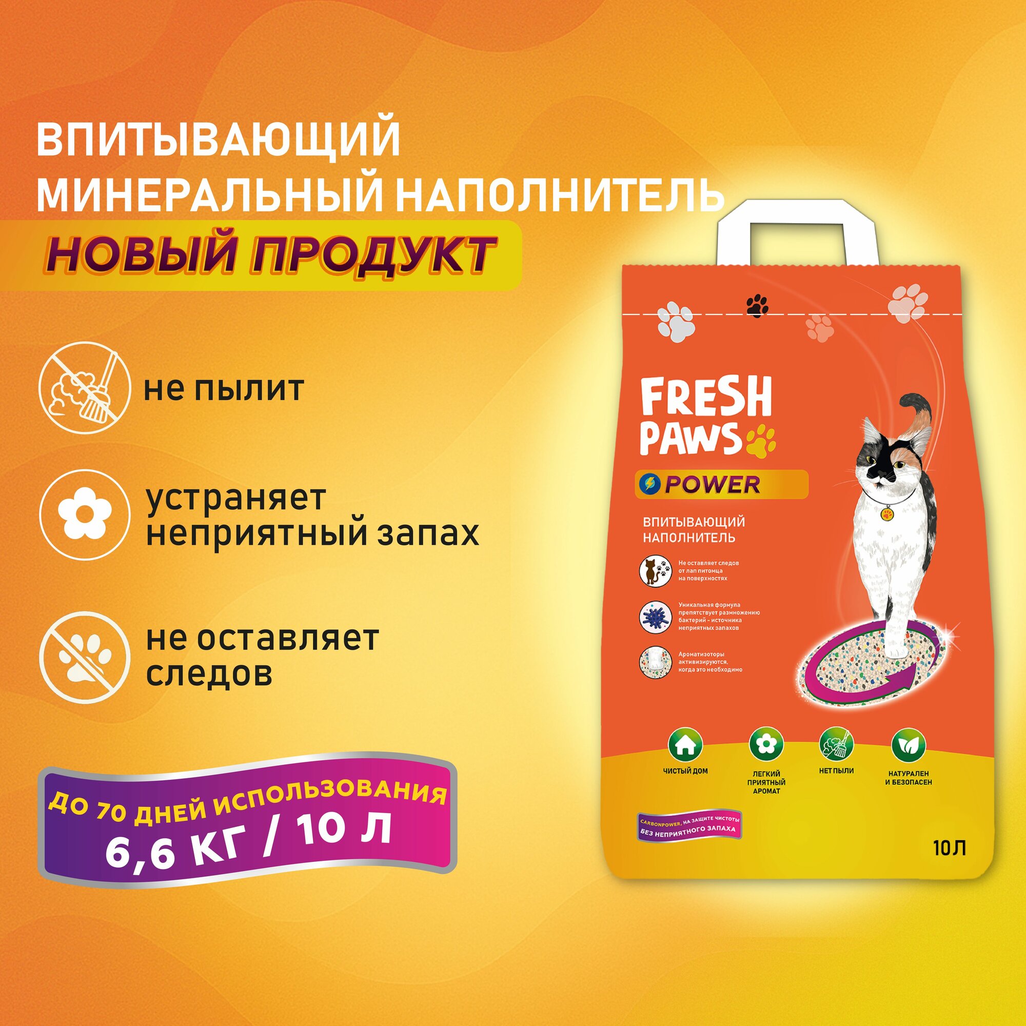 Впитывающий минеральный наполнитель для кошачьего туалета Fresh Paws Power 10 л. для кошек 10 литров
