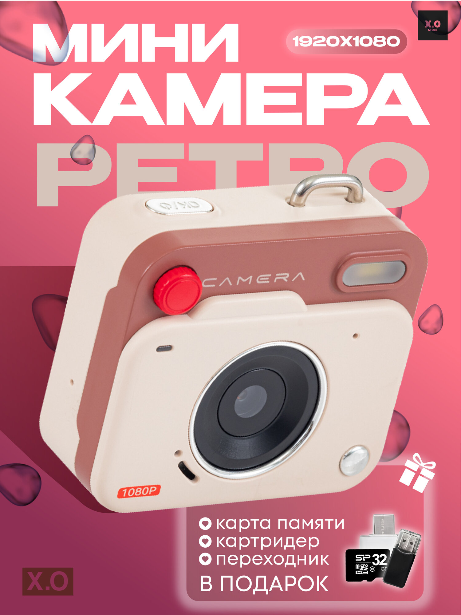 Мини фотоаппарат-брелок с картой памяти 32 ГБ для фото и видео от XO STORE