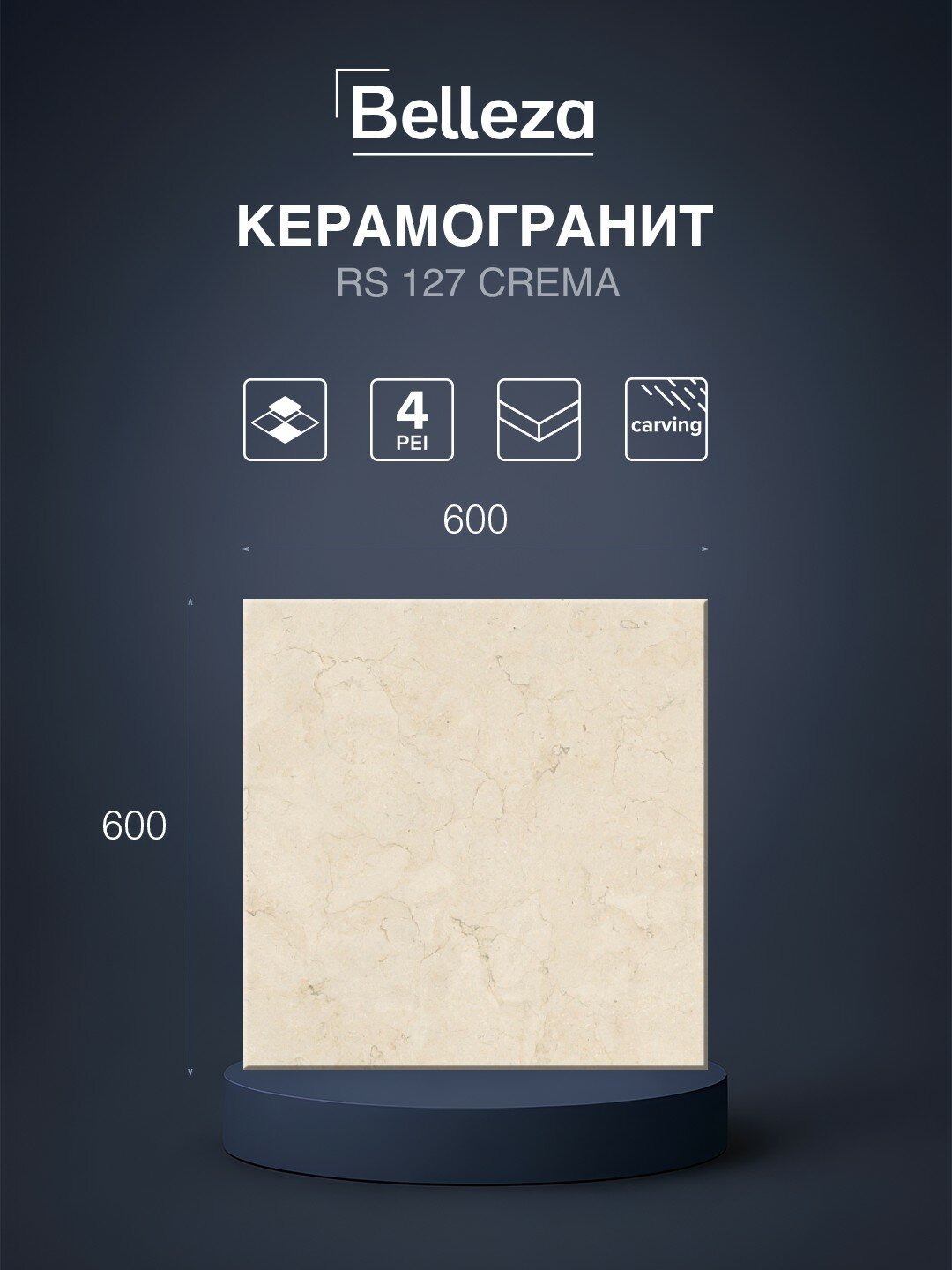 Керамогранит Belleza RS 127 Crema, карвинг, под камень, 60x60 см, 4 шт. в упак.