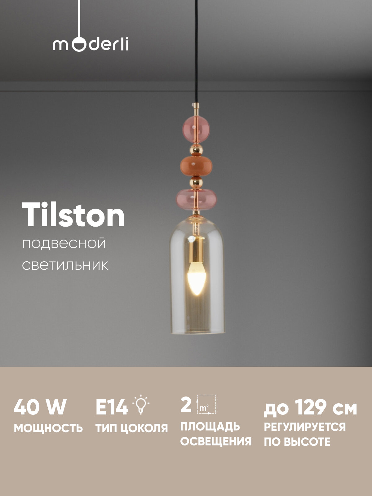 Светильник подвесной Moderli V11241-1P Tilston, золотой/розовый