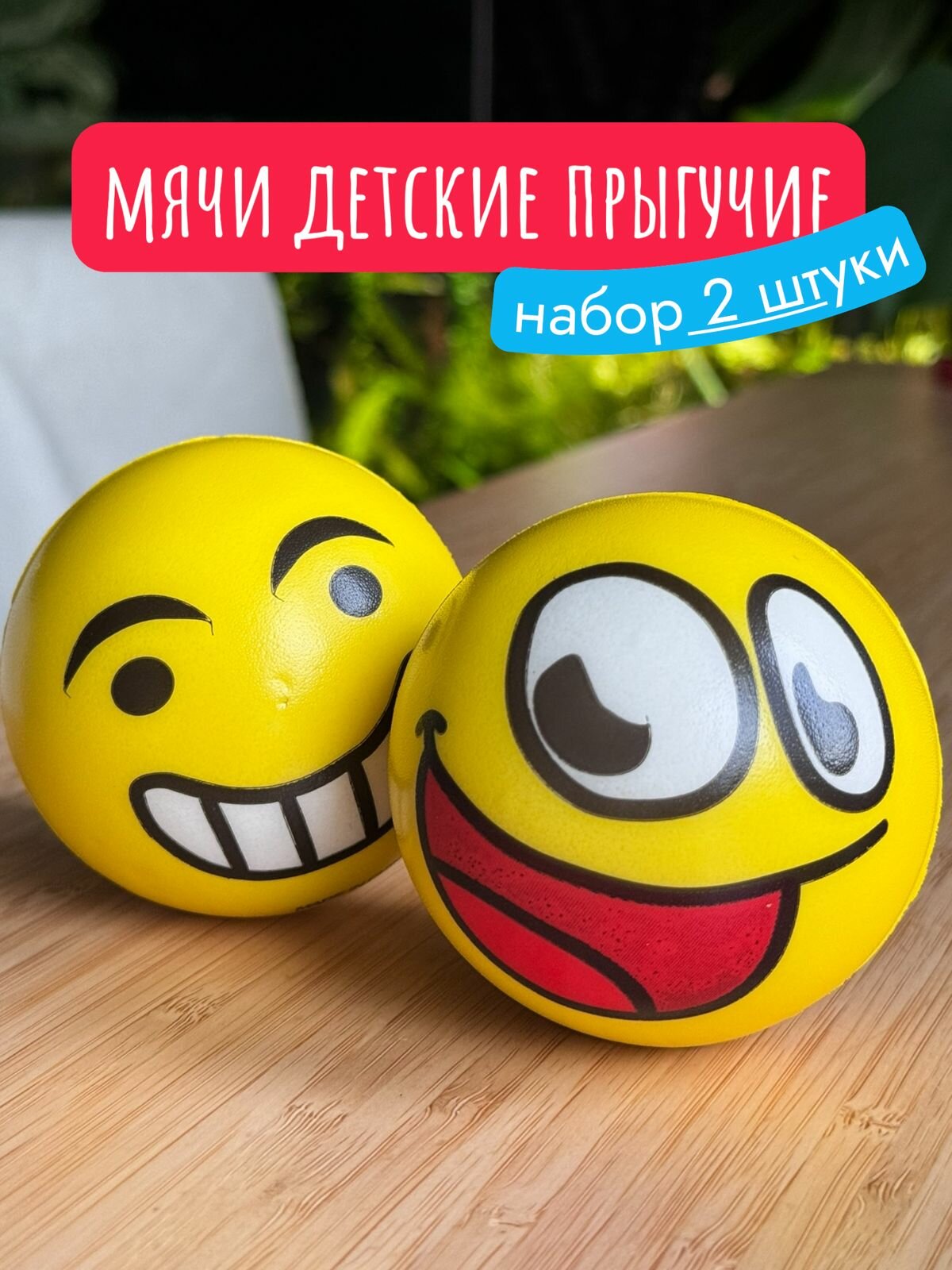 Мяч мягкий прыгучий детский 6.5 см Смайлик, набор 2 шт.